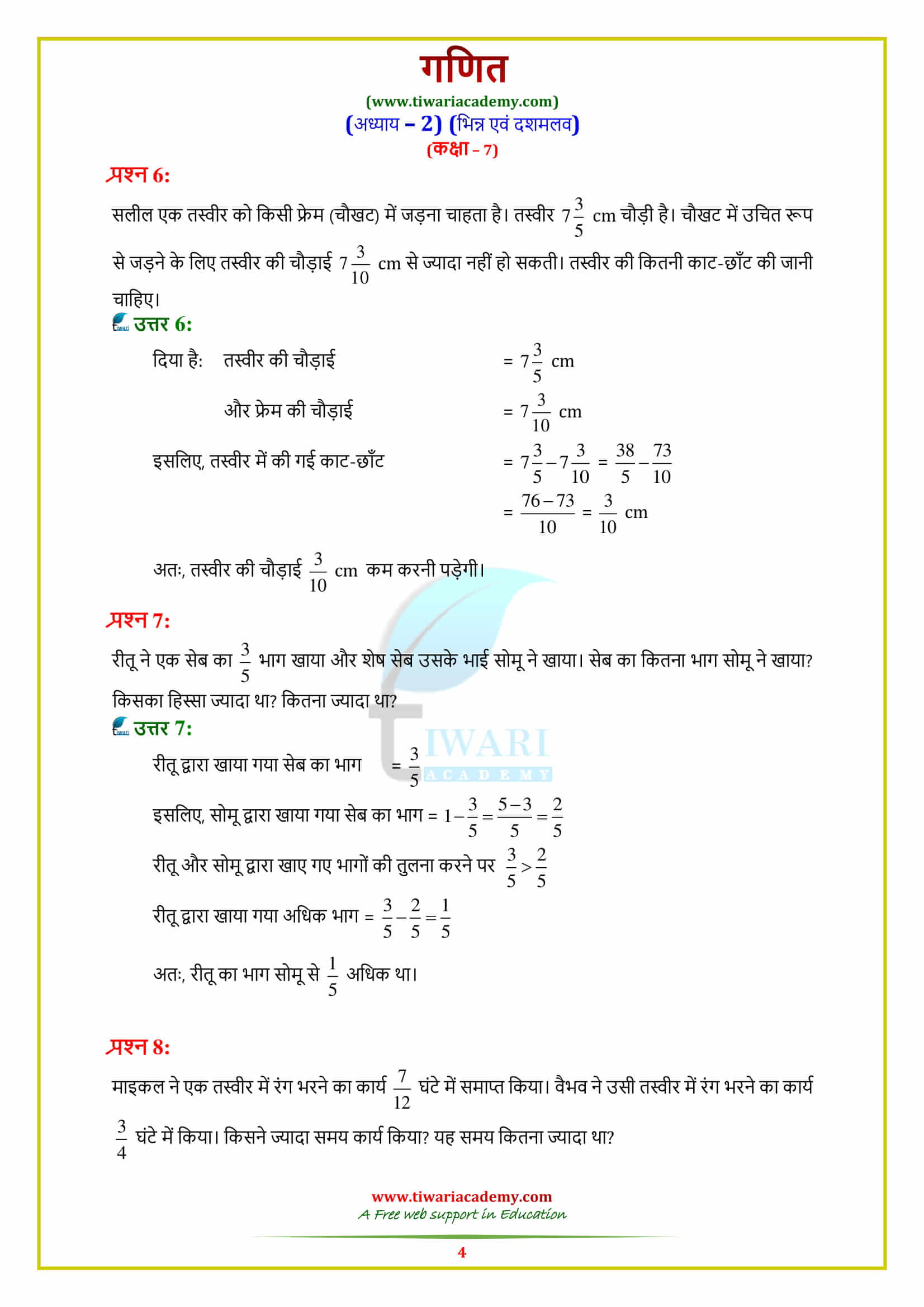CBSE NCERT Class 7 Maths Chapter 2 Exercise 2.1 Solution for 2022-2023