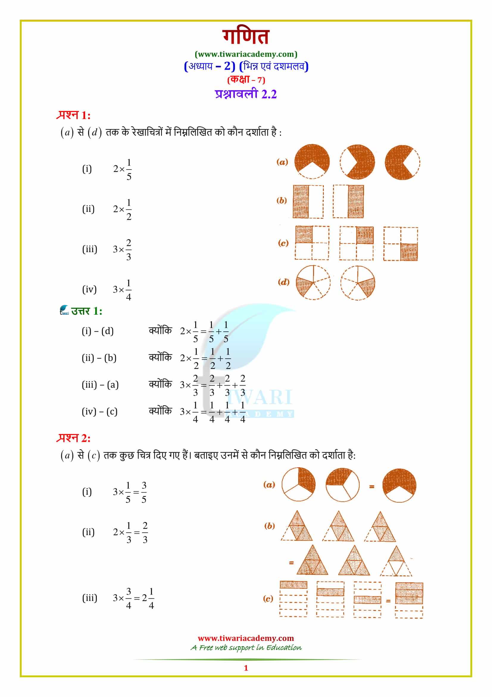 CBSE NCERT Class 7 Maths Chapter 2 Exercise 2.2 Solution (2022-2023)