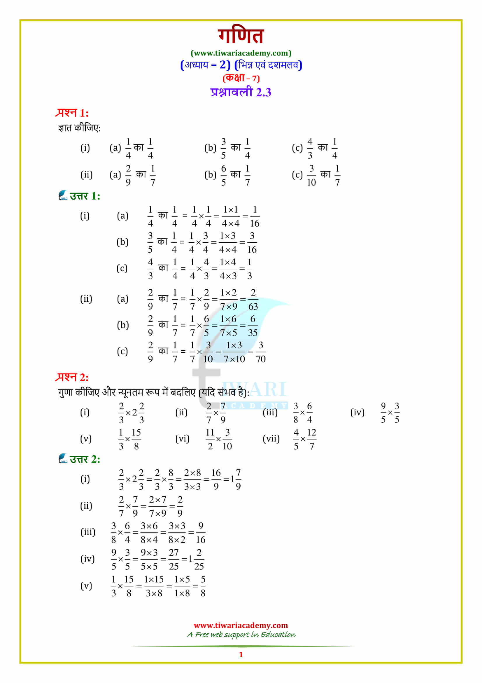 NCERT Solutions for Class 7 Maths Chapter 2 Fractions and Decimals