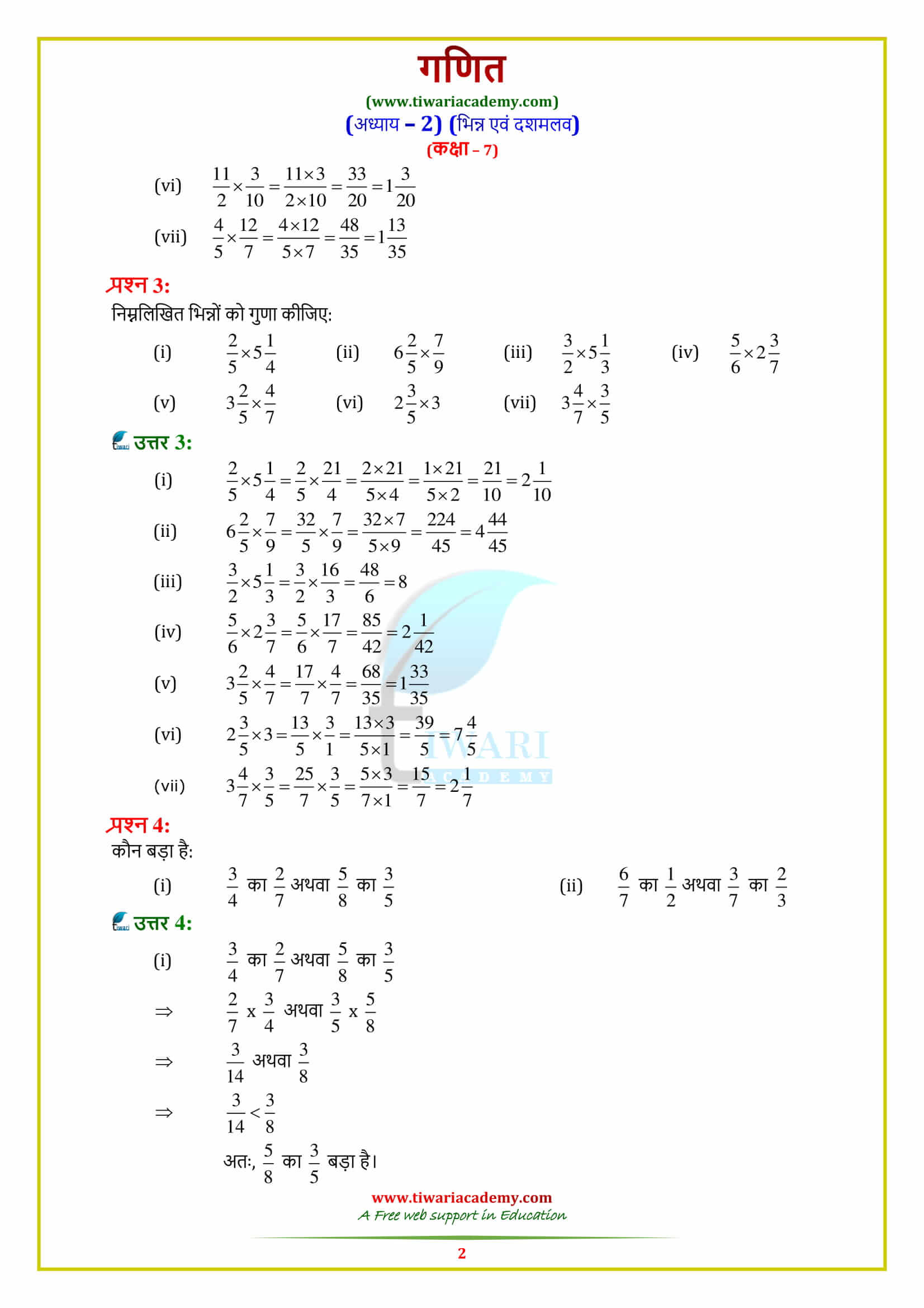NCERT Solutions for Class 7 Maths Chapter 2 Fractions and Decimals