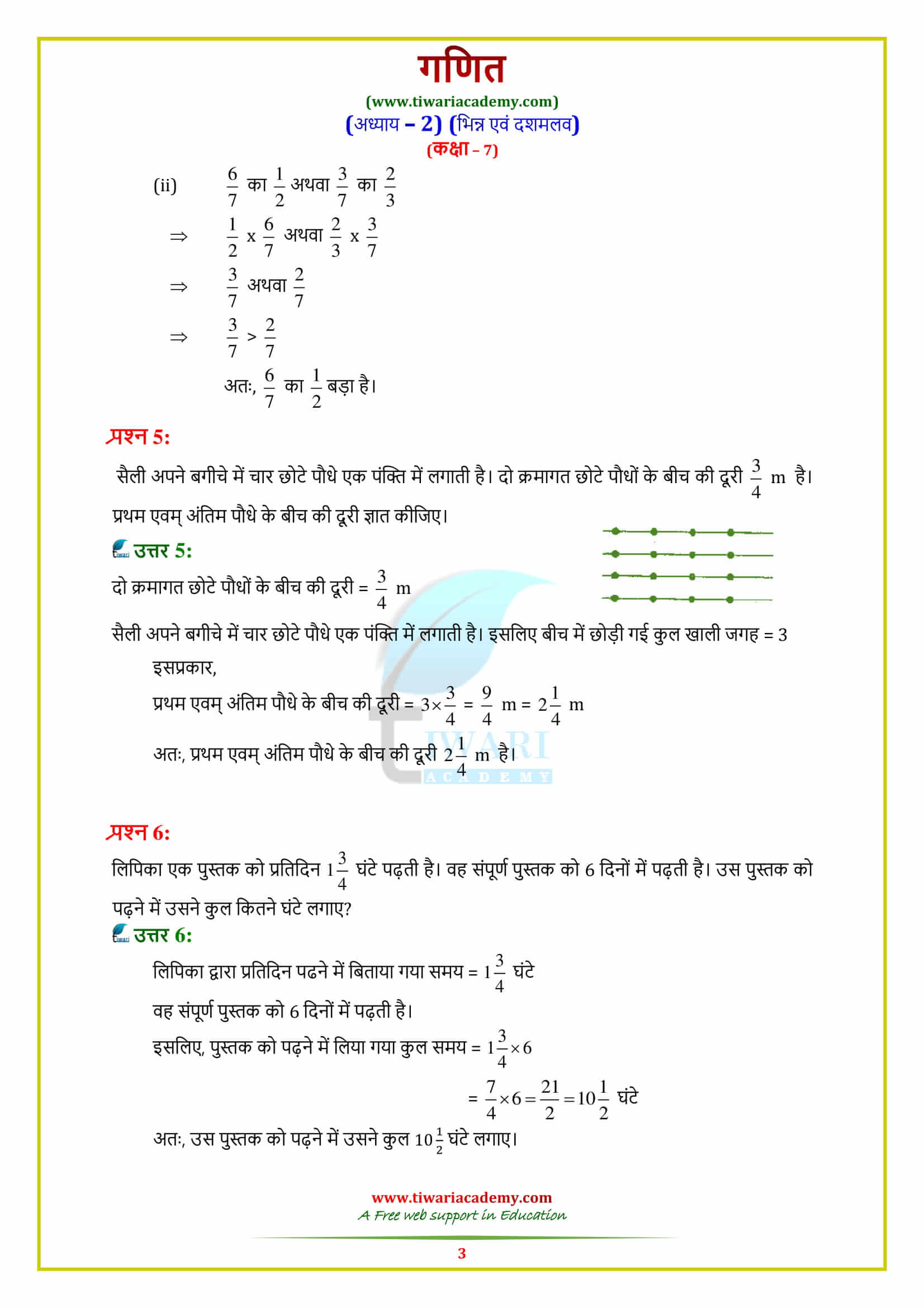 NCERT Solutions for Class 7 Maths Chapter 2 Fractions and Decimals