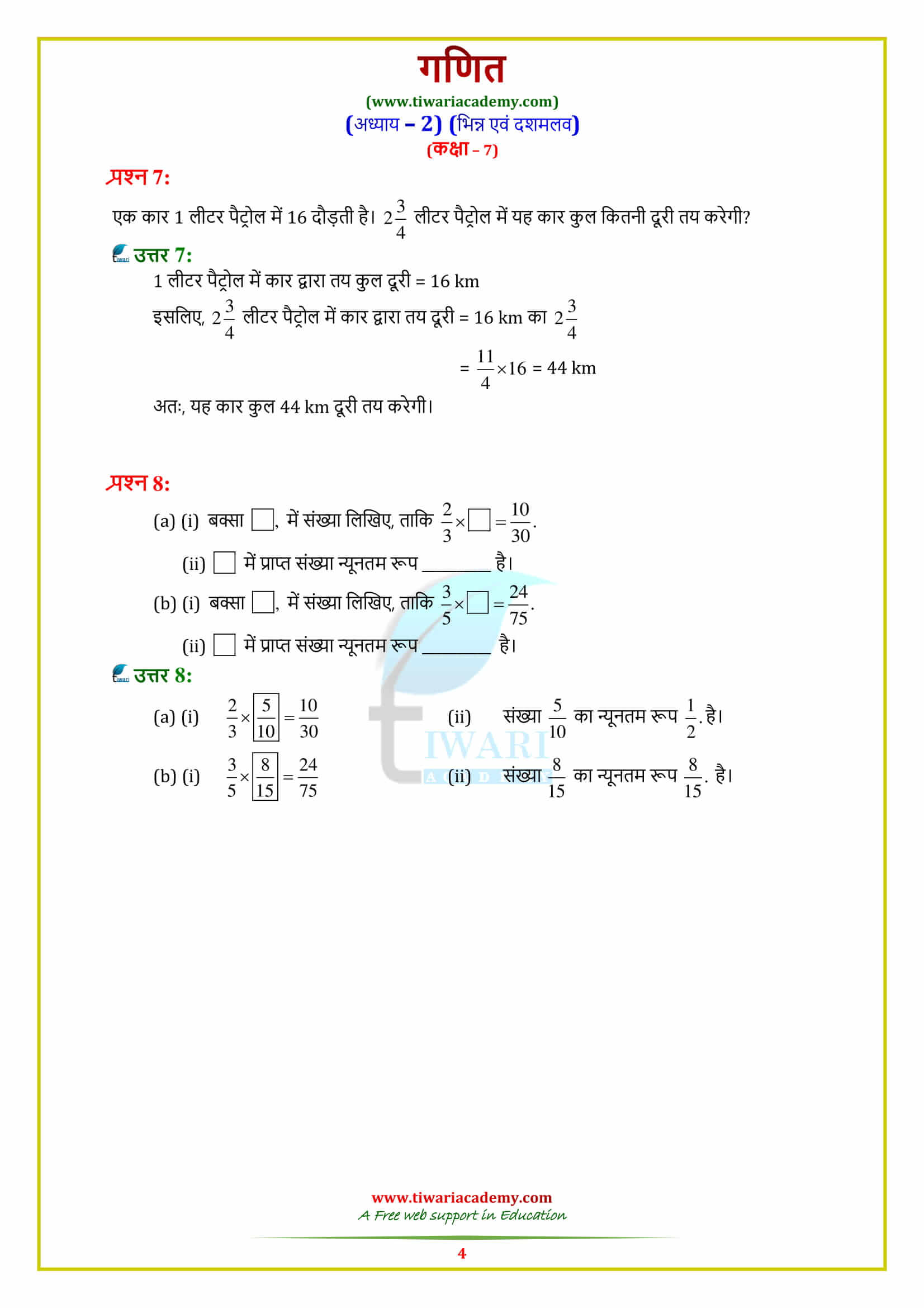 NCERT Solutions for Class 7 Maths Chapter 2 Fractions and Decimals