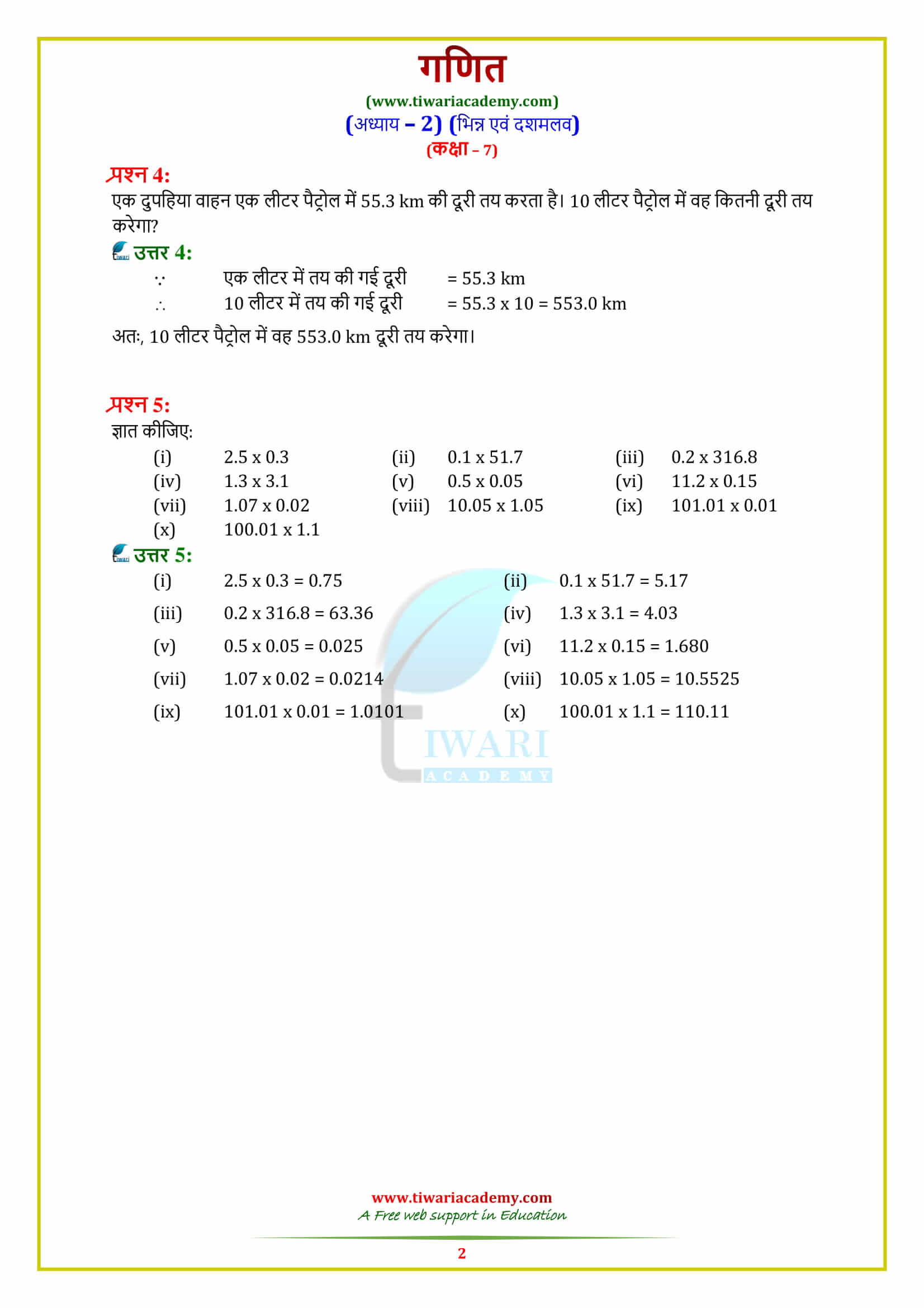 NCERT Solutions for Class 7 Maths Chapter 2 Fractions and Decimals