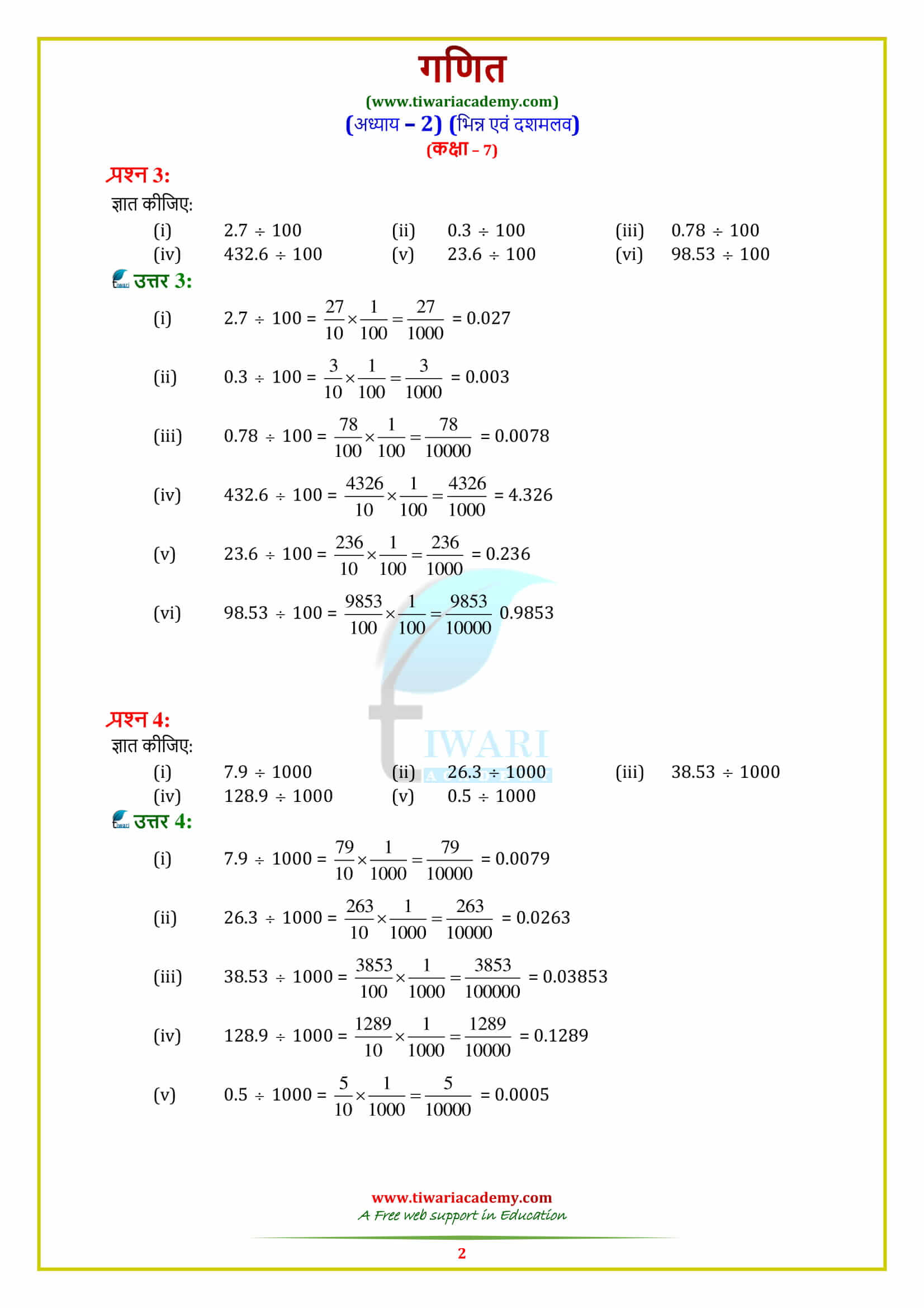 NCERT Solutions for Class 7 Maths Chapter 2 Fractions and Decimals