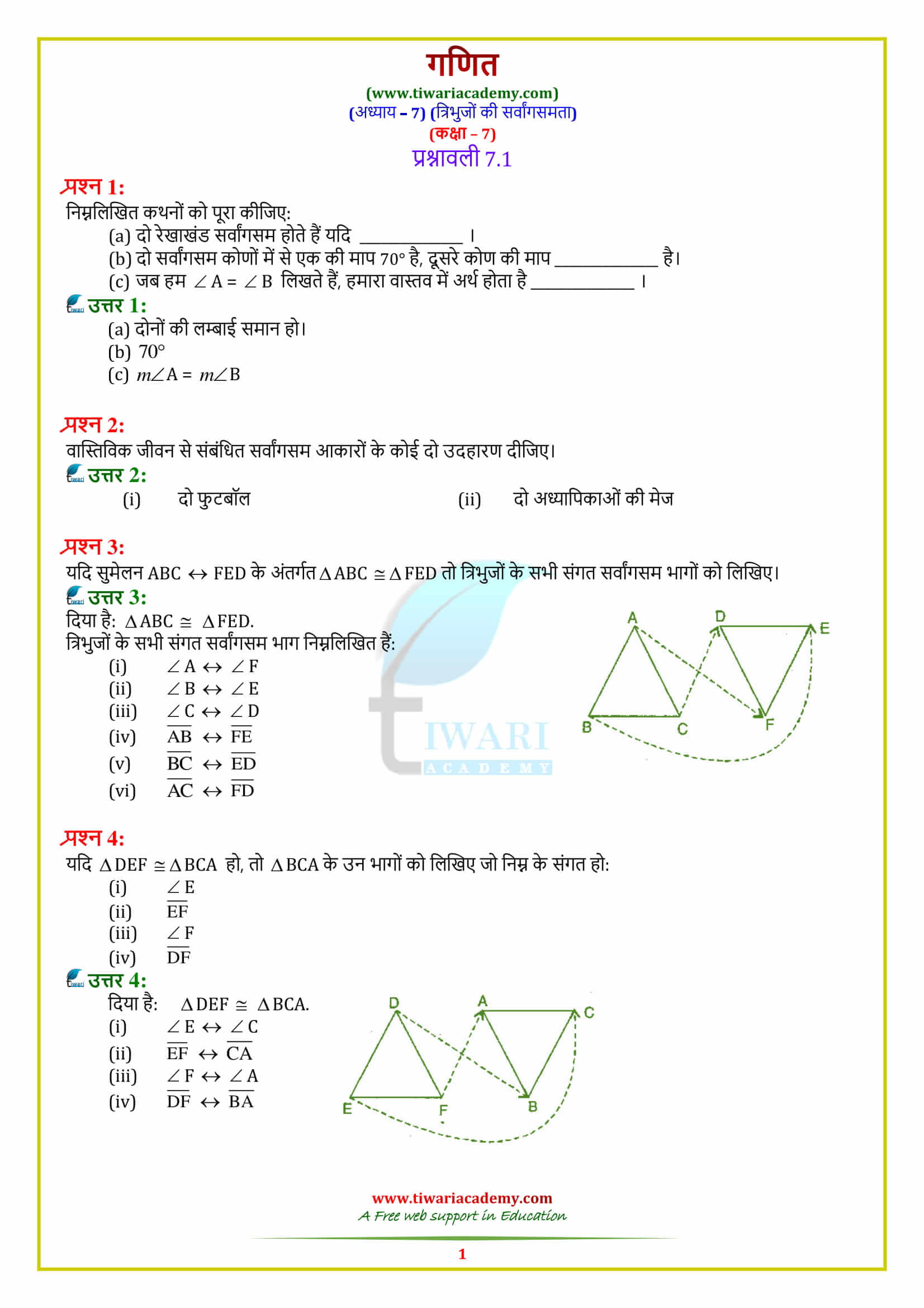 CBSE NCERT Class 7 Maths Chapter 7 Exercise 7.1 Solution for 2022-2023