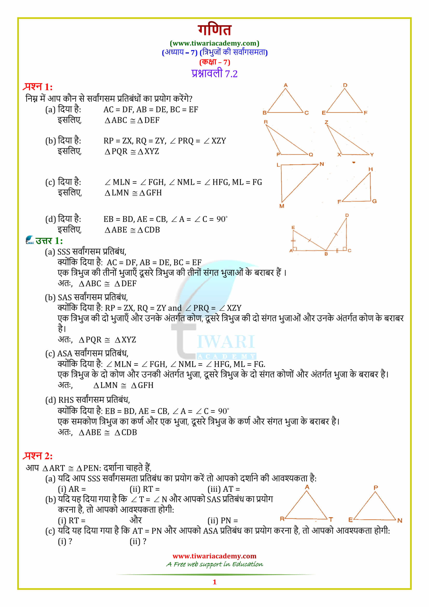 NCERT Solutions for Class 7 Maths Chapter 7 Congruence of Triangles