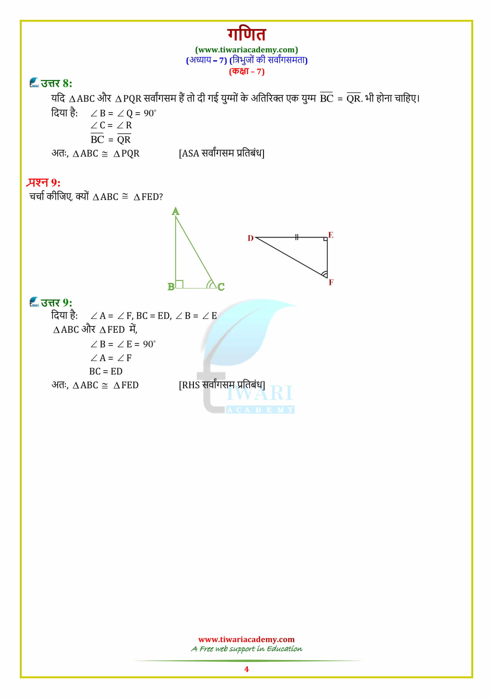 CBSE NCERT Class 7 Maths Chapter 7 Exercise 7.2 Solution in PDF Free.