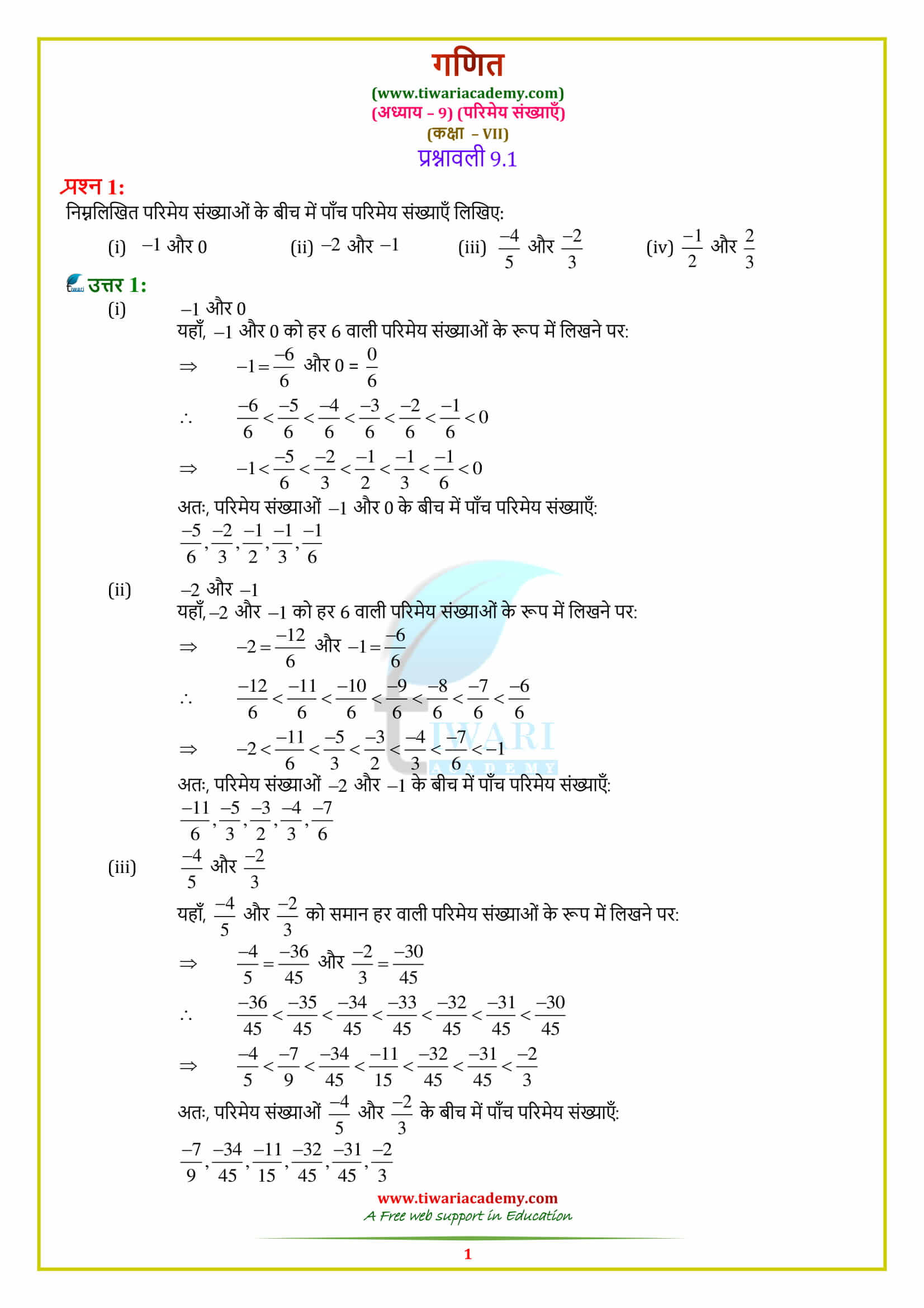 NCERT Solutions for Class 7 Maths Chapter 9 Rational Numbers 2022-23.