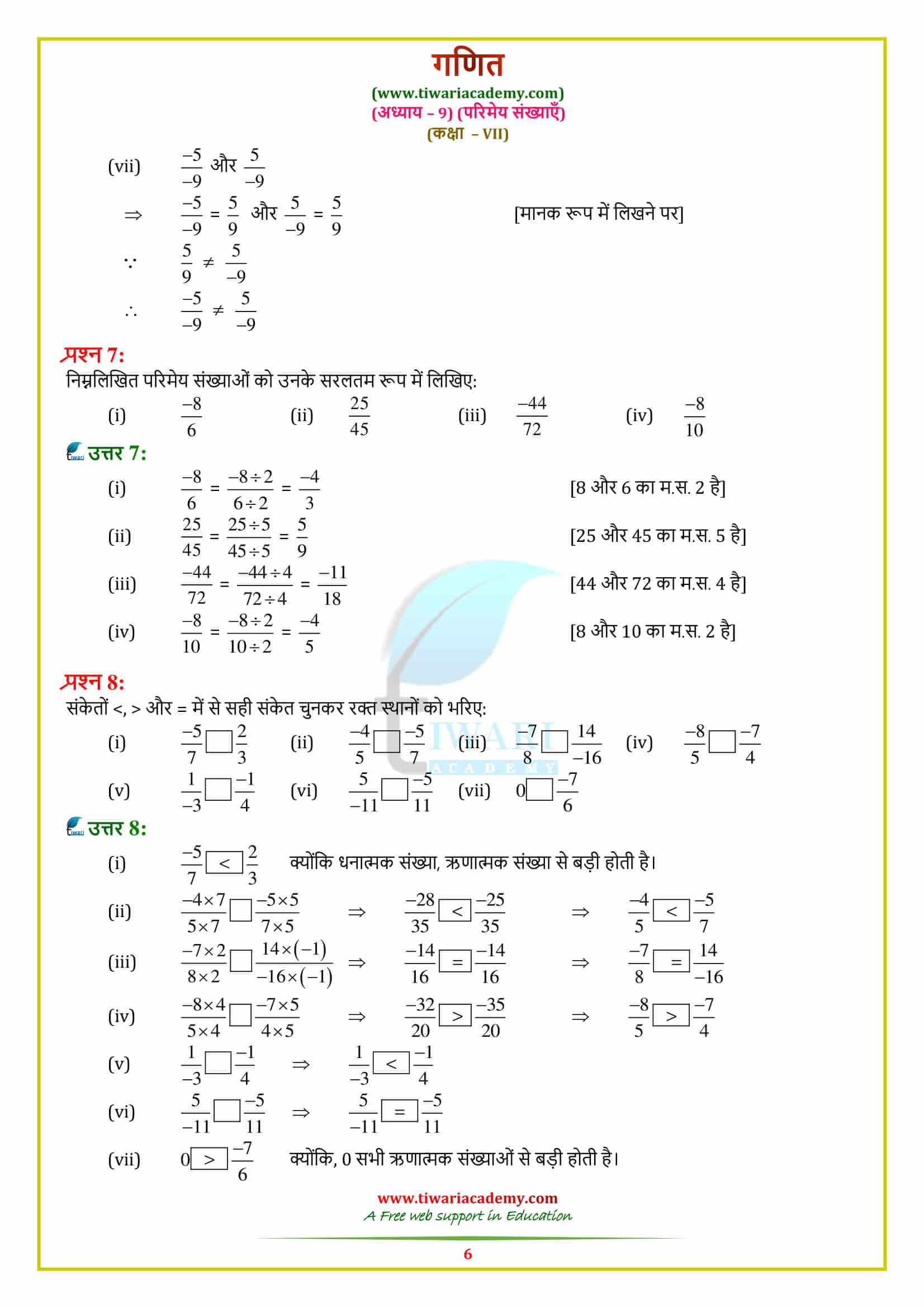 NCERT Solutions for Class 7 Maths Chapter 9 Rational Numbers