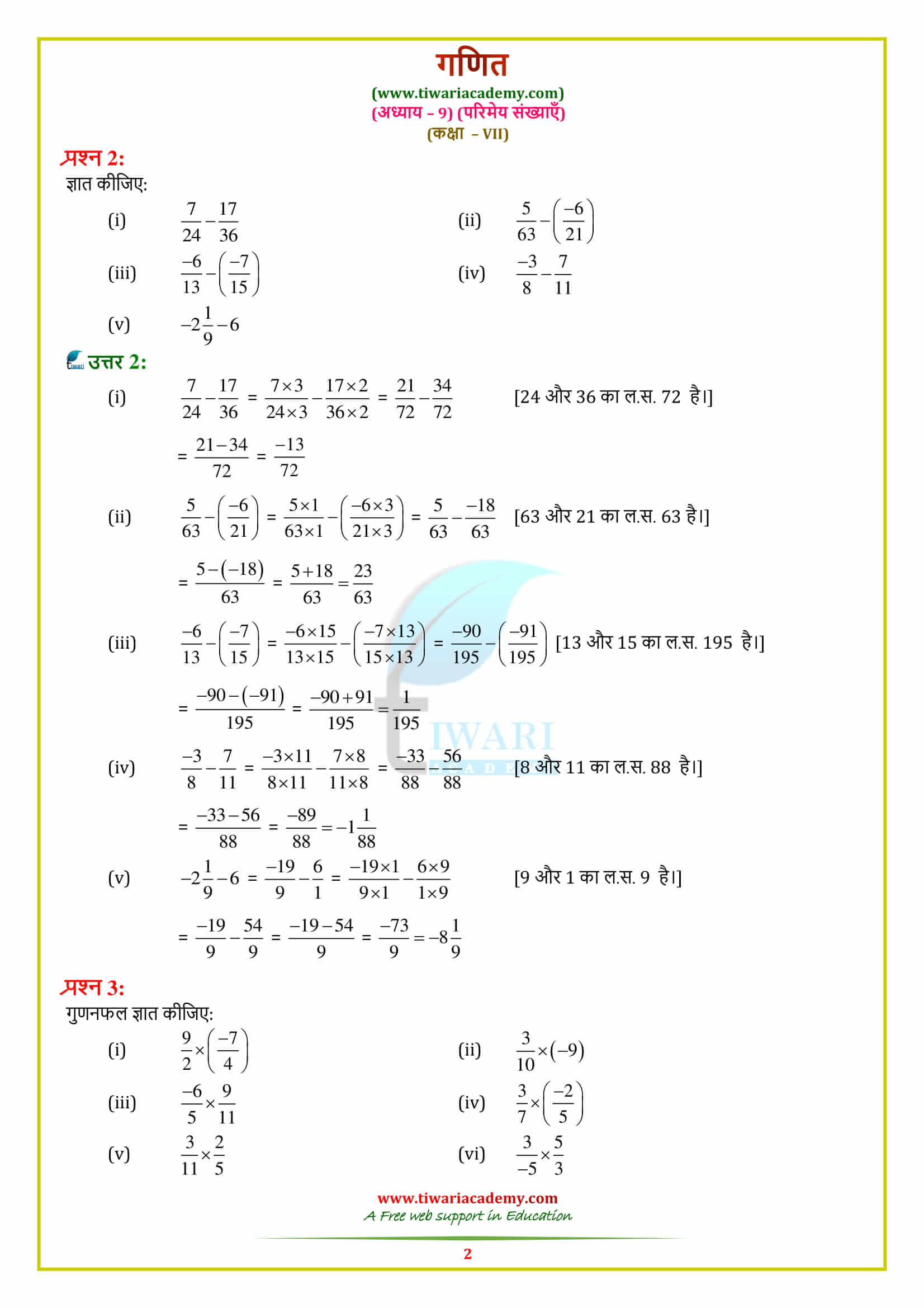 CBSE NCERT Class 7 Maths Chapter 9 Exercise 9.2 Solution for 2022-2023