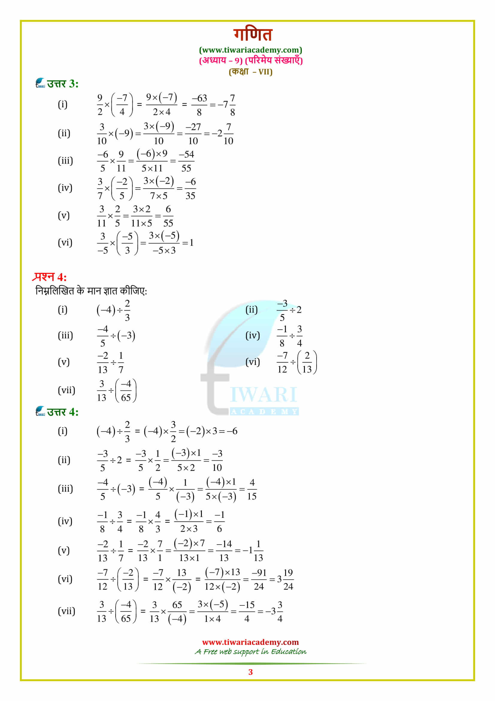 CBSE NCERT Class 7 Maths Chapter 9 Exercise 9.2 Solution for 2022-2023