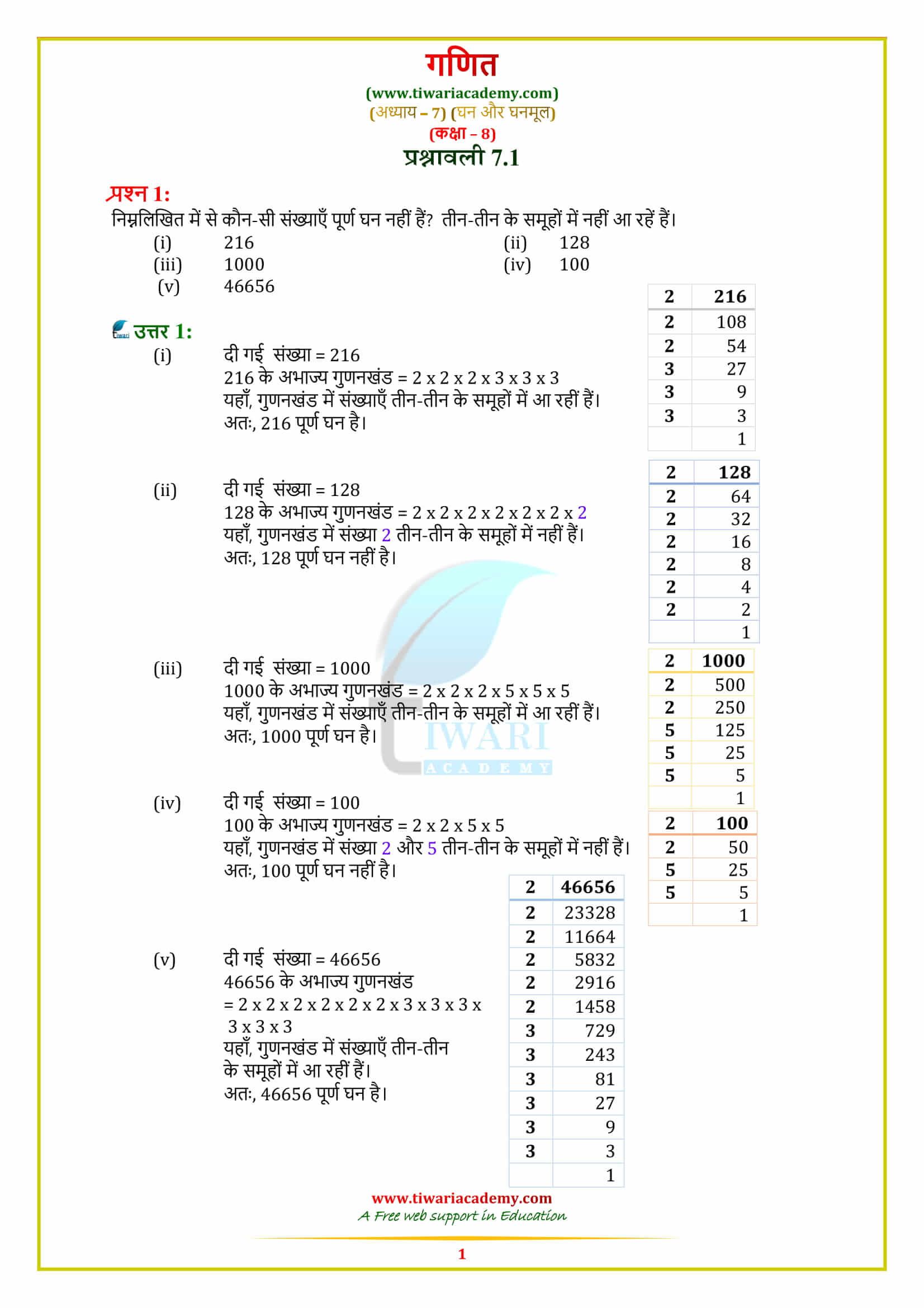 NCERT Solutions for Class 8 Maths Chapter 7 Exercise 7.1