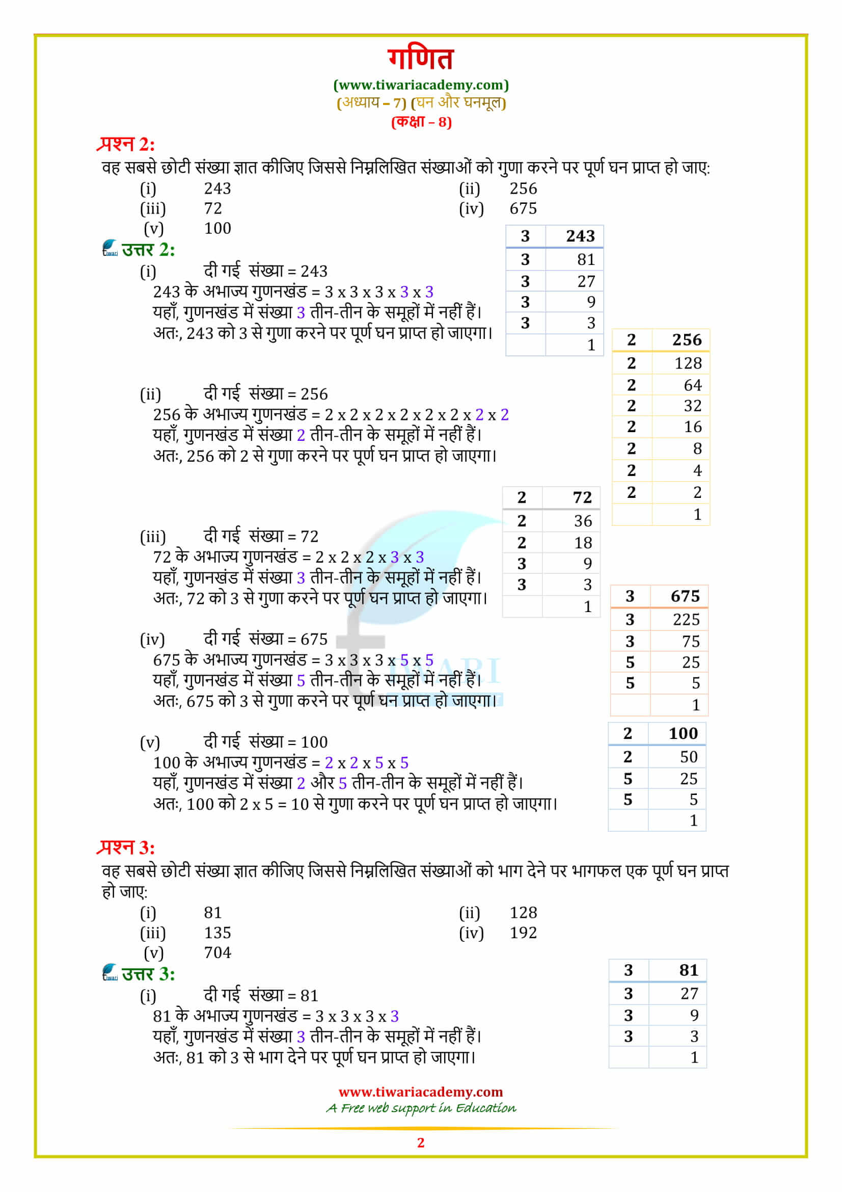 CBSE NCERT Class 8 Maths Chapter 7 Exercise 7.1 Solutions for 2022-23.