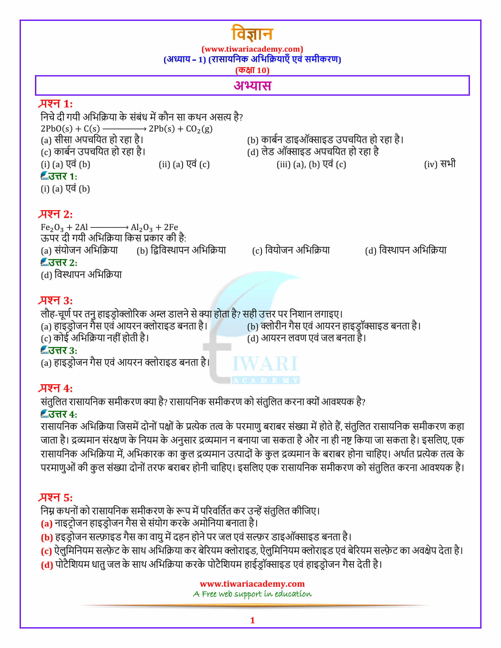 NCERT Solutions for Class 10 Science Chapter 1 in PDF for 2022-2023.