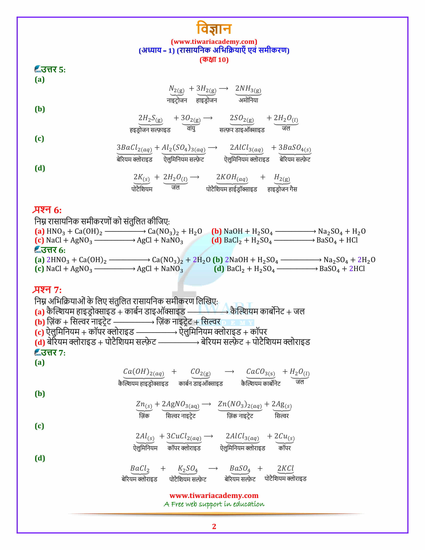 NCERT Solutions for Class 10 Science Chapter 1 in PDF for 2022-2023.