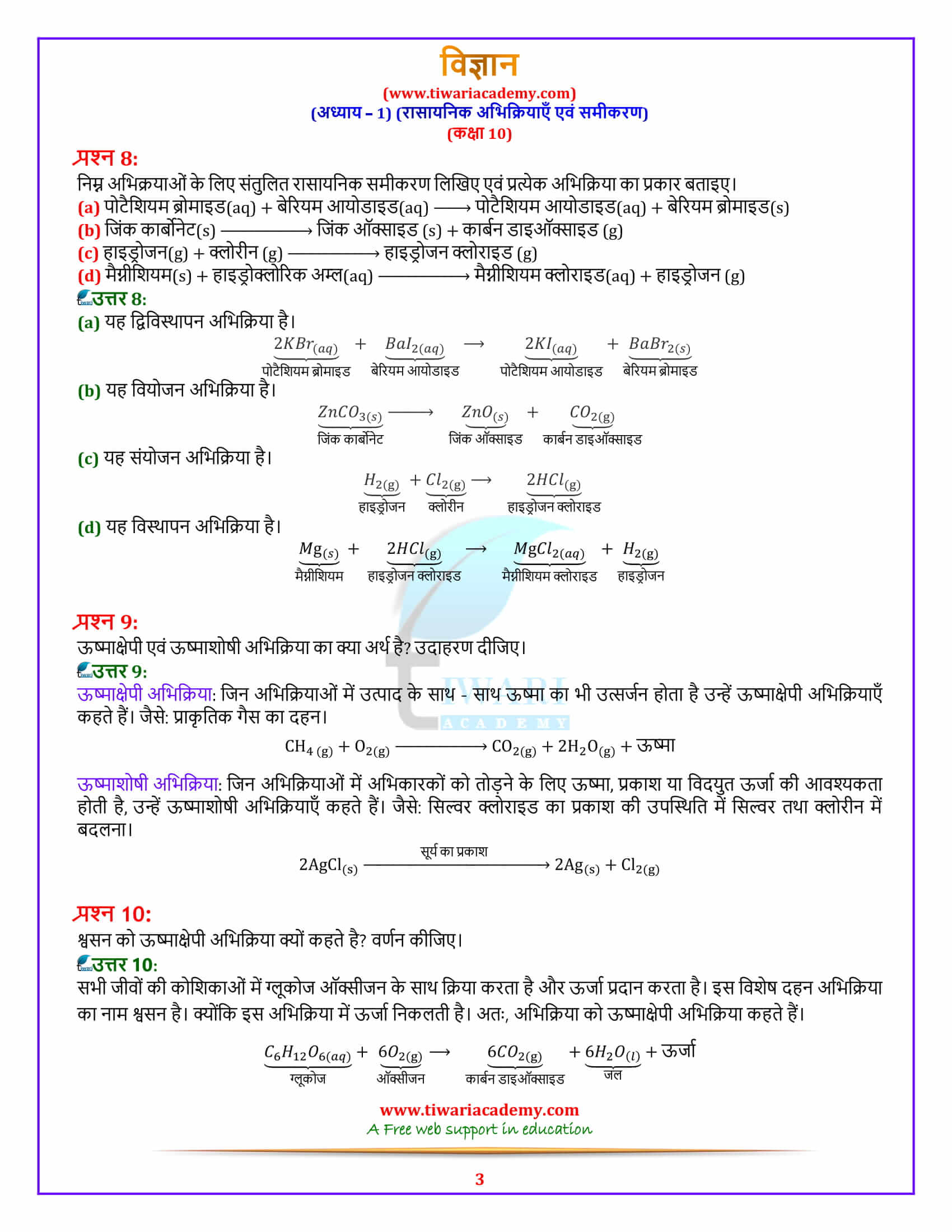 NCERT Solutions for Class 10 Science Chapter 1 in PDF for 2022-2023.
