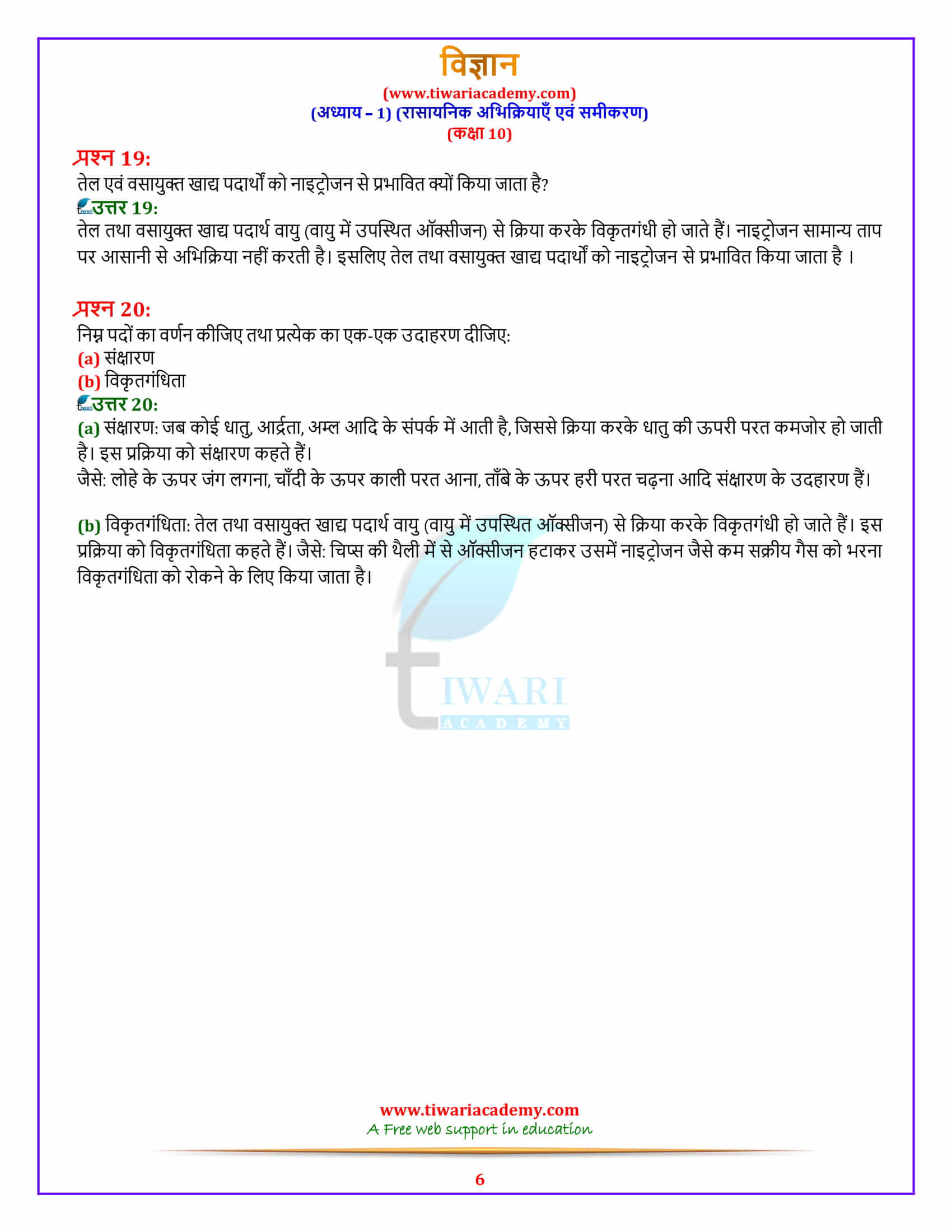 NCERT Solutions for Class 10 Science Chapter 1 in PDF for 2022-2023.