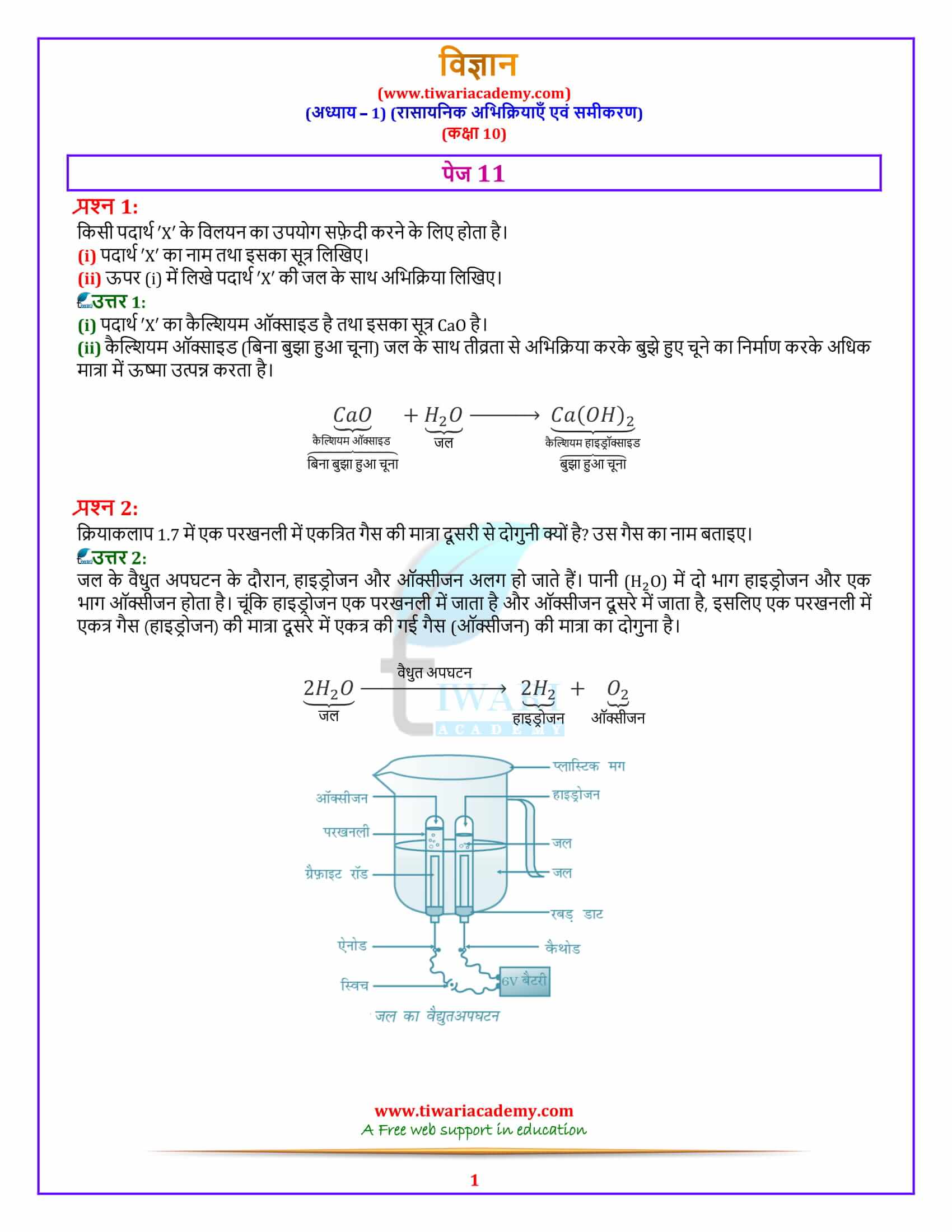 NCERT Solutions for Class 10 Science Chapter 1 in PDF for 2022-2023.
