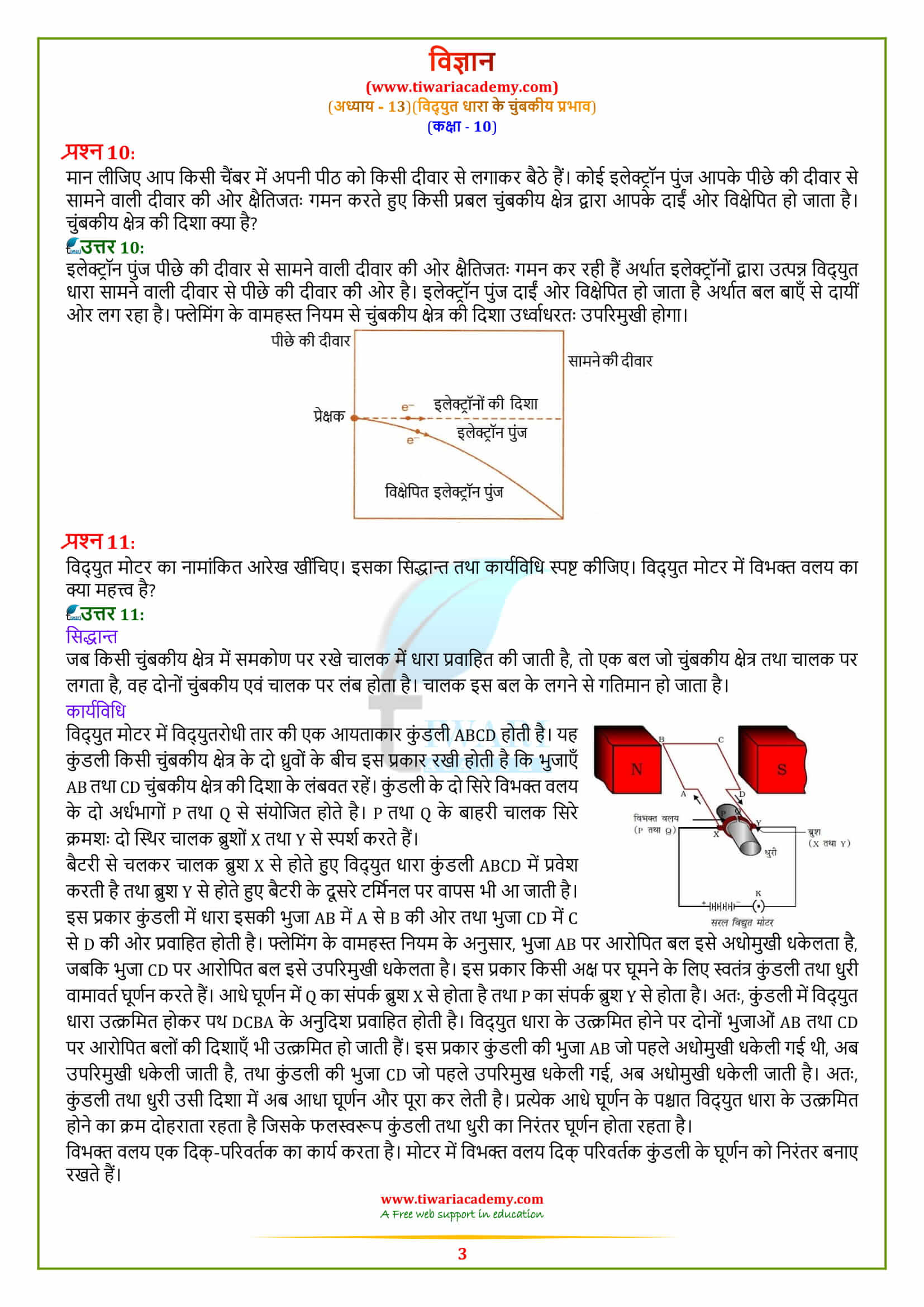NCERT Solutions for Class 10 Science Chapter 13 Magnetic Effect