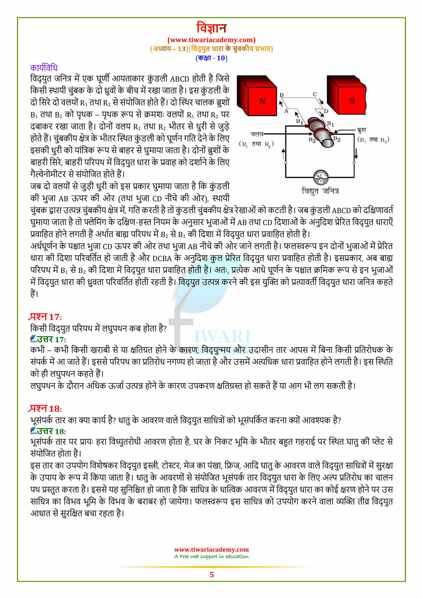 NCERT Solutions for Class 10 Science Chapter 13 Magnetic Effect