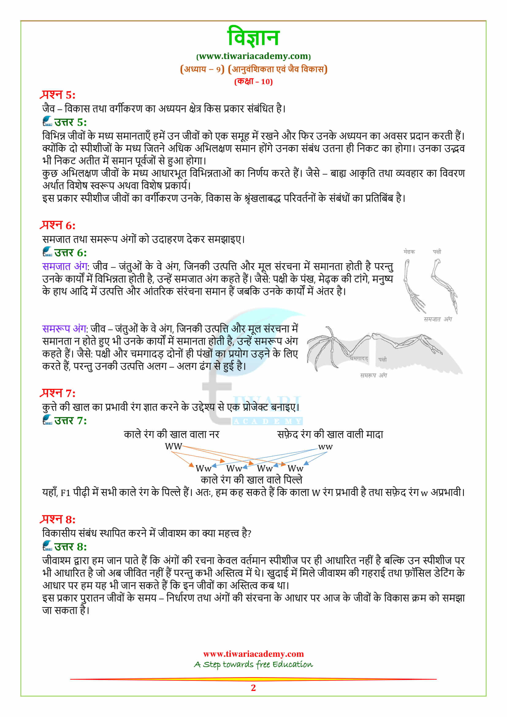 NCERT Solutions for Class 10 Science Chapter 9 in PDF for 2022-23.