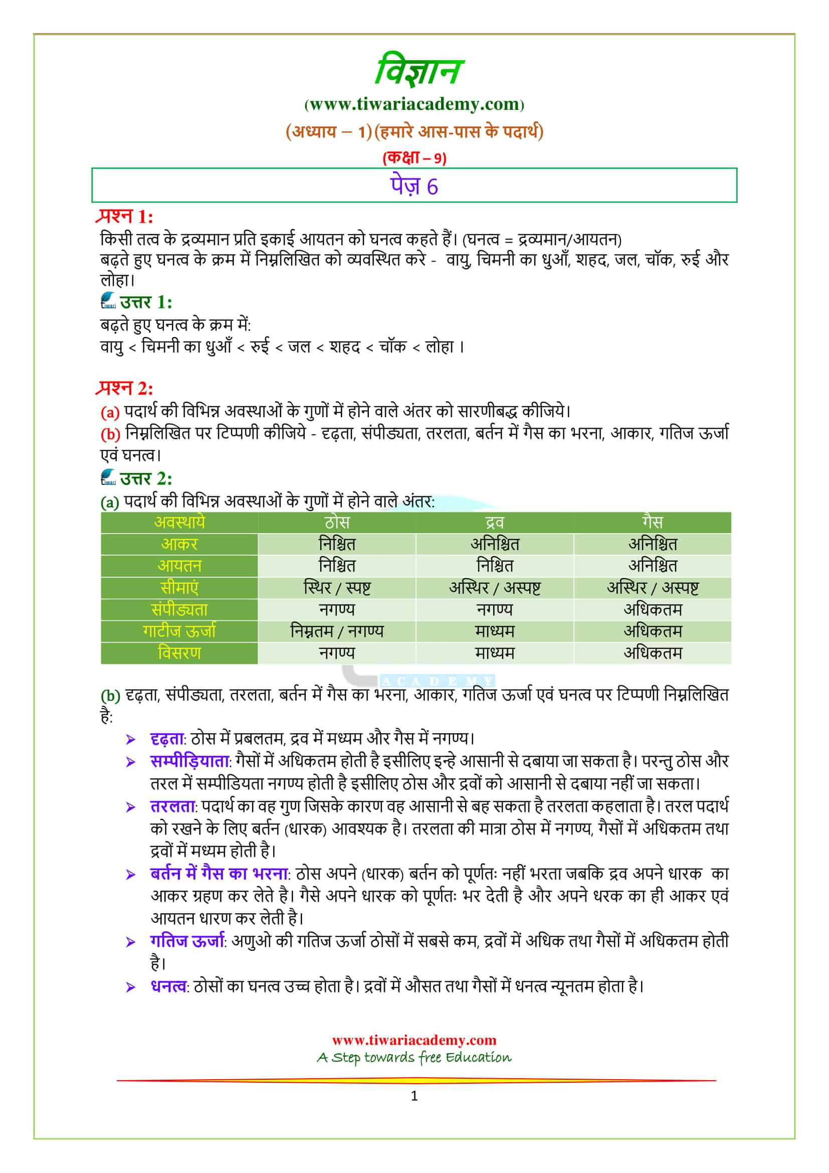 NCERT Solutions for Class 9 Science Chapter 1 in PDF for 2022-23.
