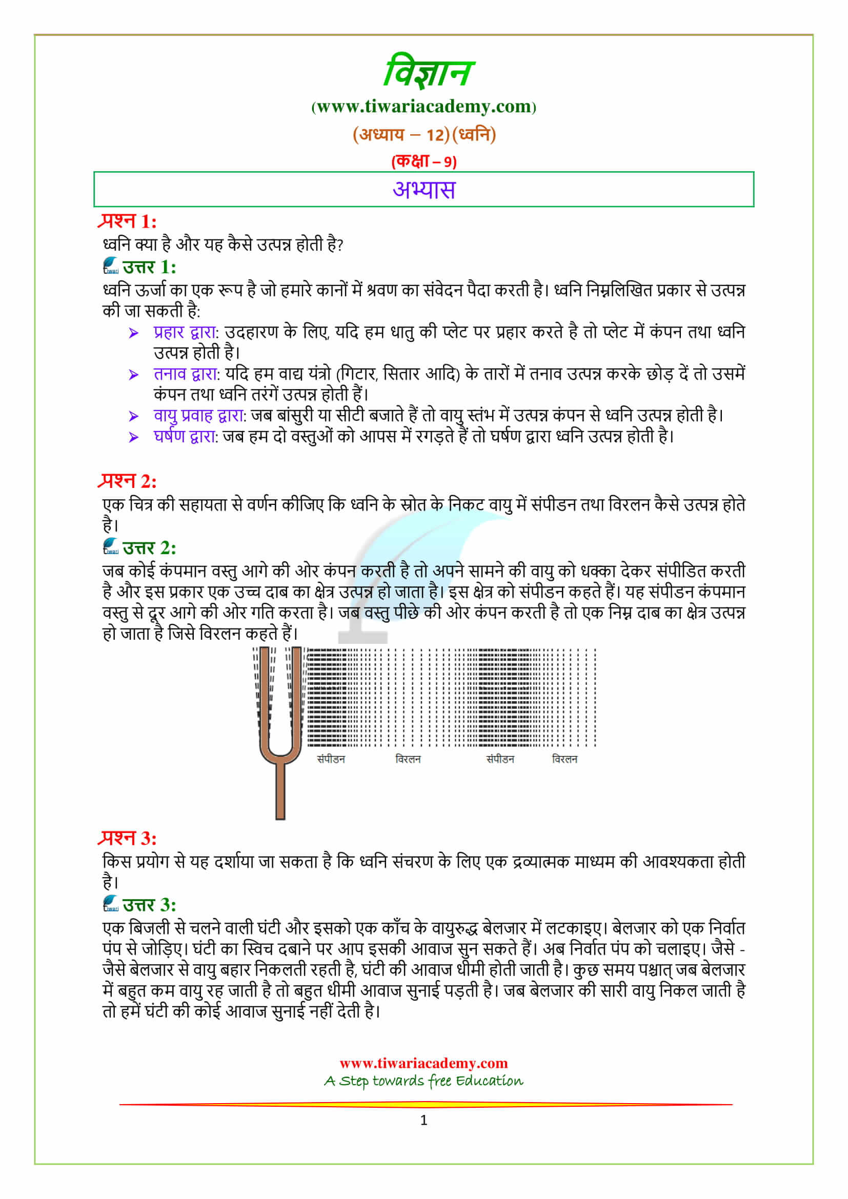 NCERT Solutions for Class 9 Science Chapter 12 Sound in PDF 2022-23.