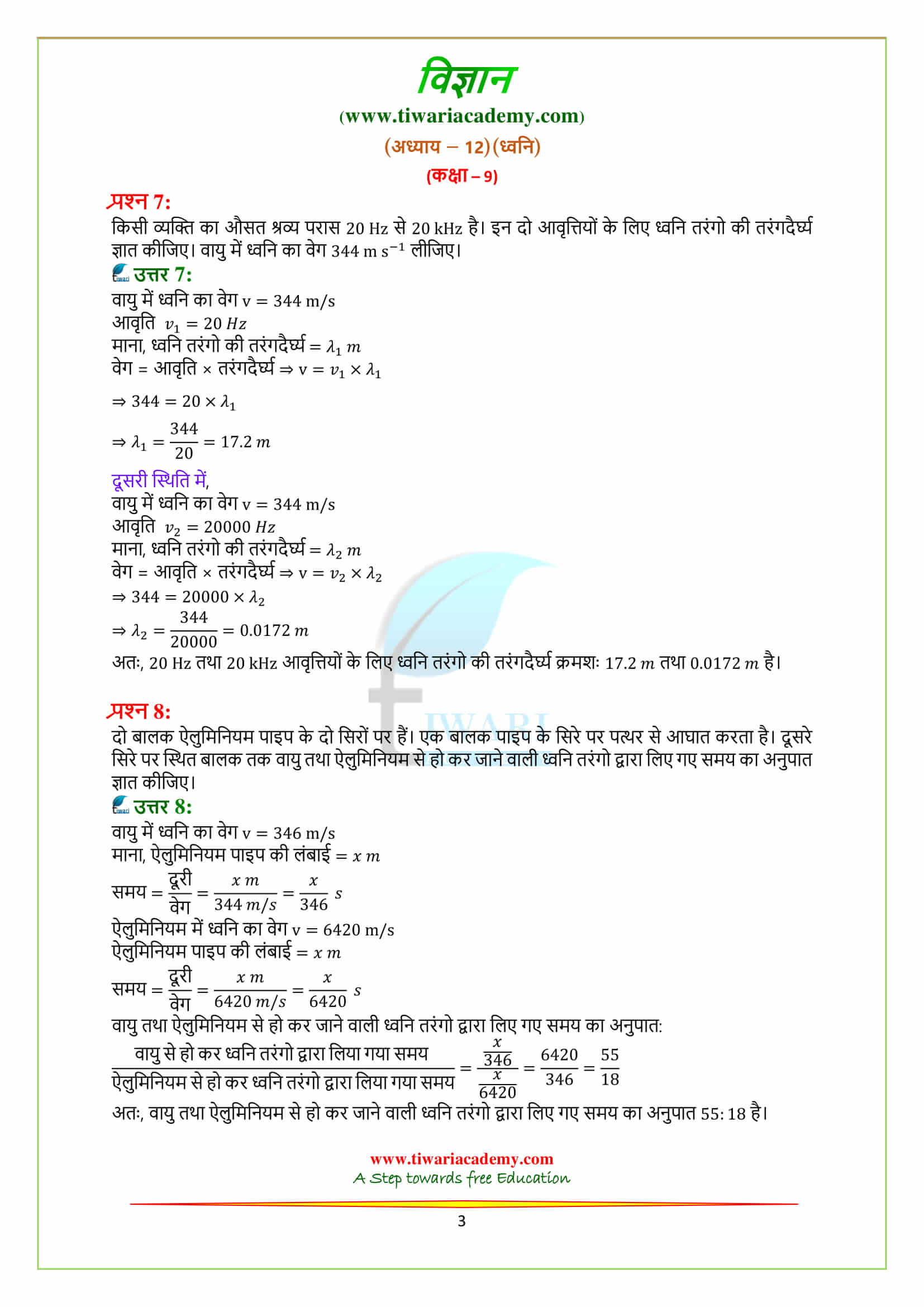 NCERT Solutions for Class 9 Science Chapter 12 Sound in PDF 2022-23.