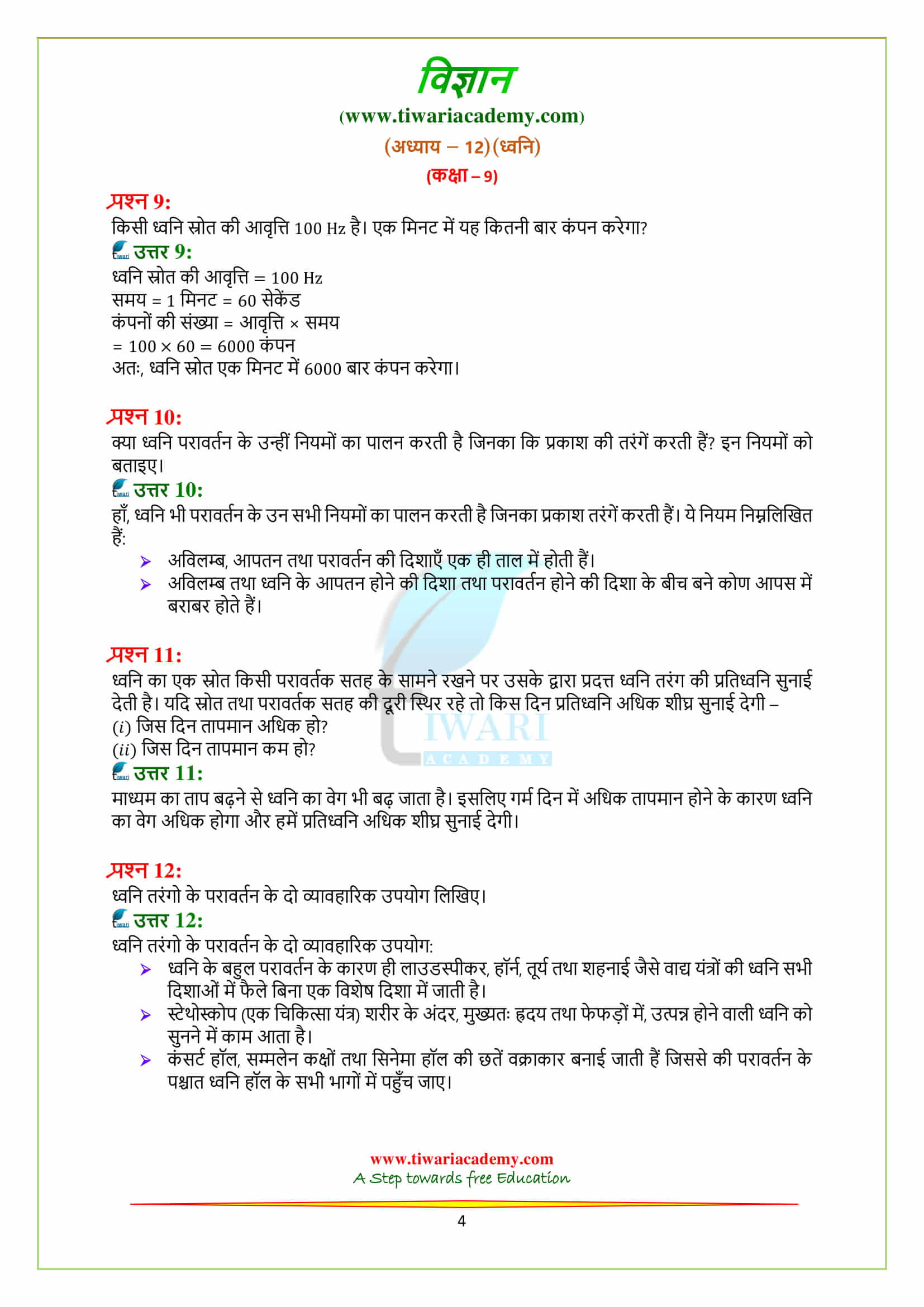 NCERT Solutions for Class 9 Science Chapter 12 Sound in PDF 2022-23.