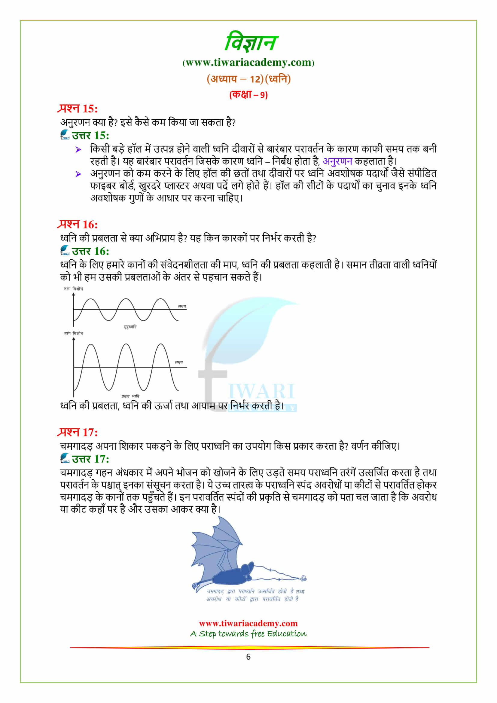 NCERT Solutions for Class 9 Science Chapter 12 Sound in PDF 2022-23.