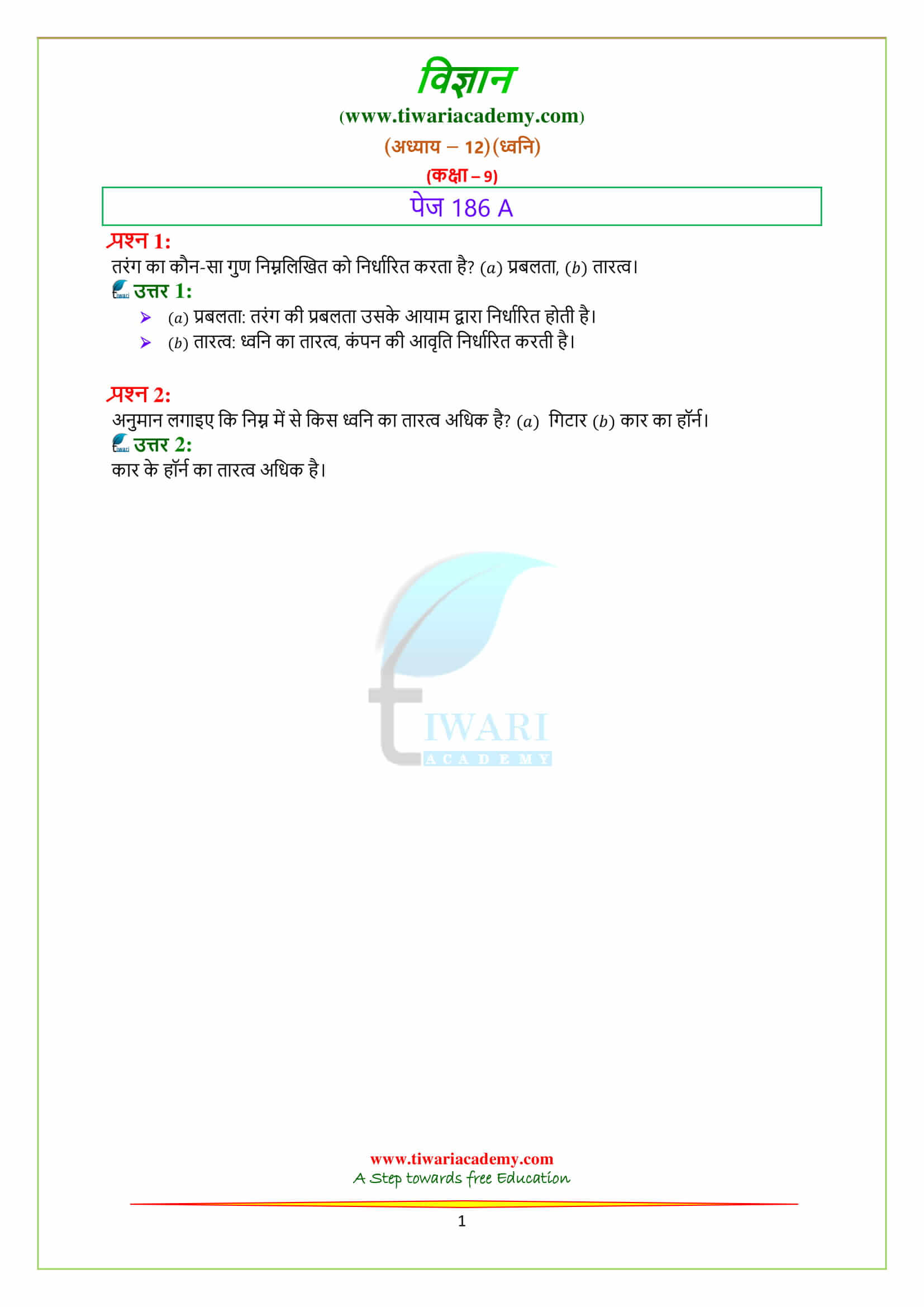 NCERT Solutions for Class 9 Science Chapter 12 Sound in PDF 2022-23.