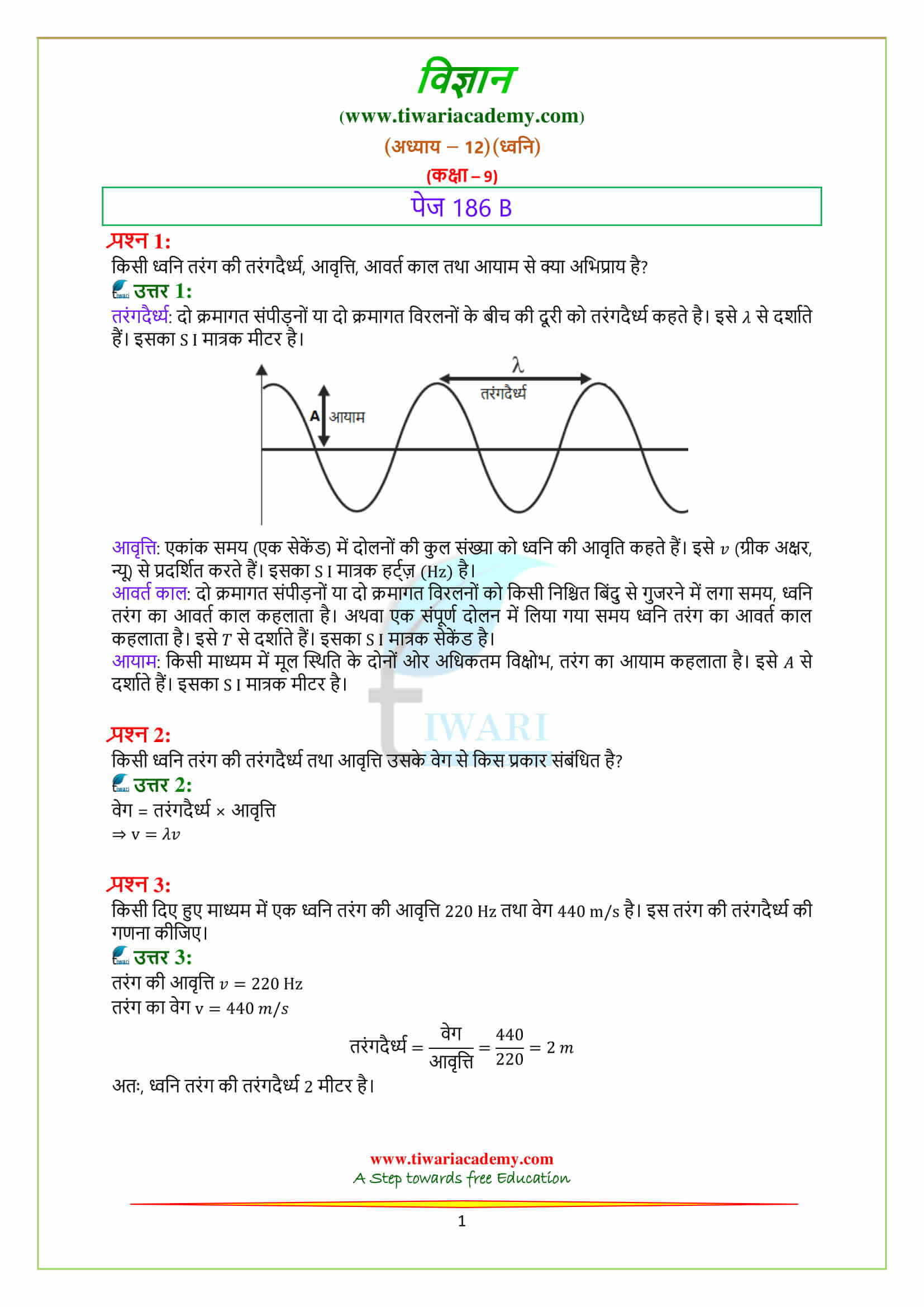 NCERT Solutions for Class 9 Science Chapter 12 Sound in PDF 2022-23.
