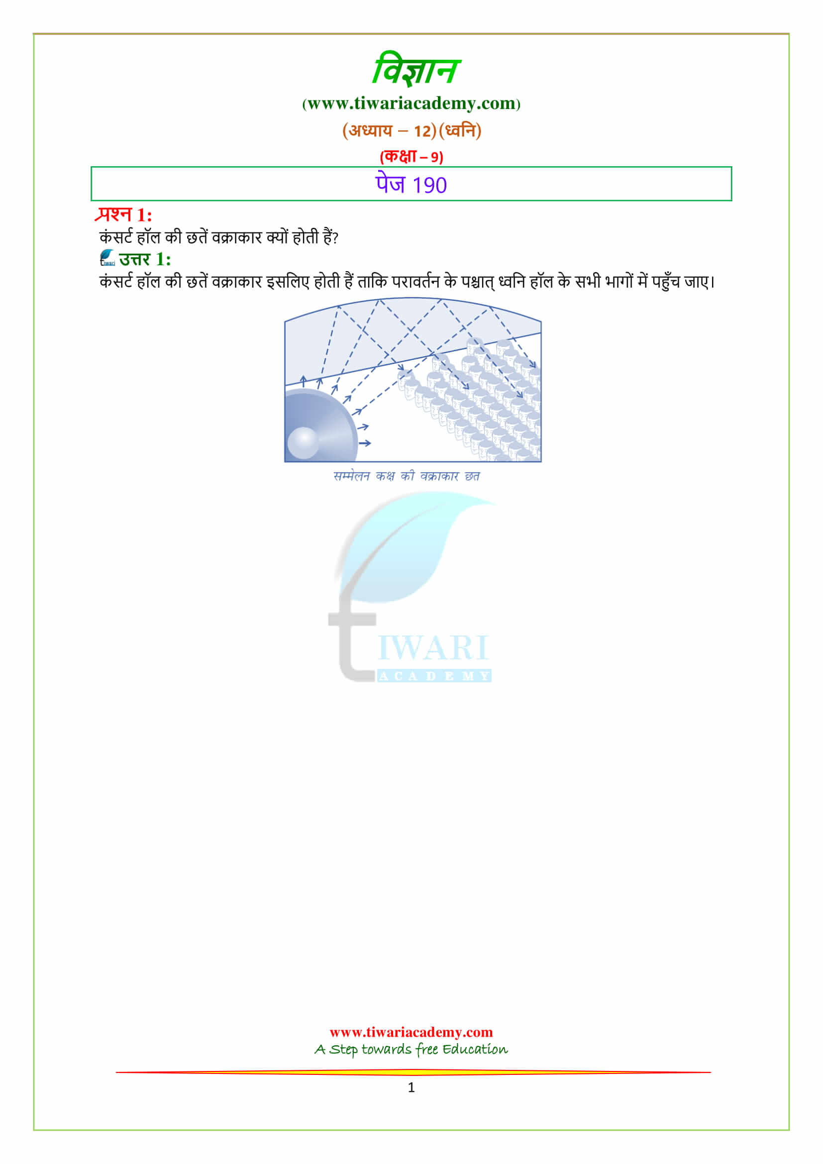 NCERT Solutions for Class 9 Science Chapter 12 Sound in PDF 2022-23.