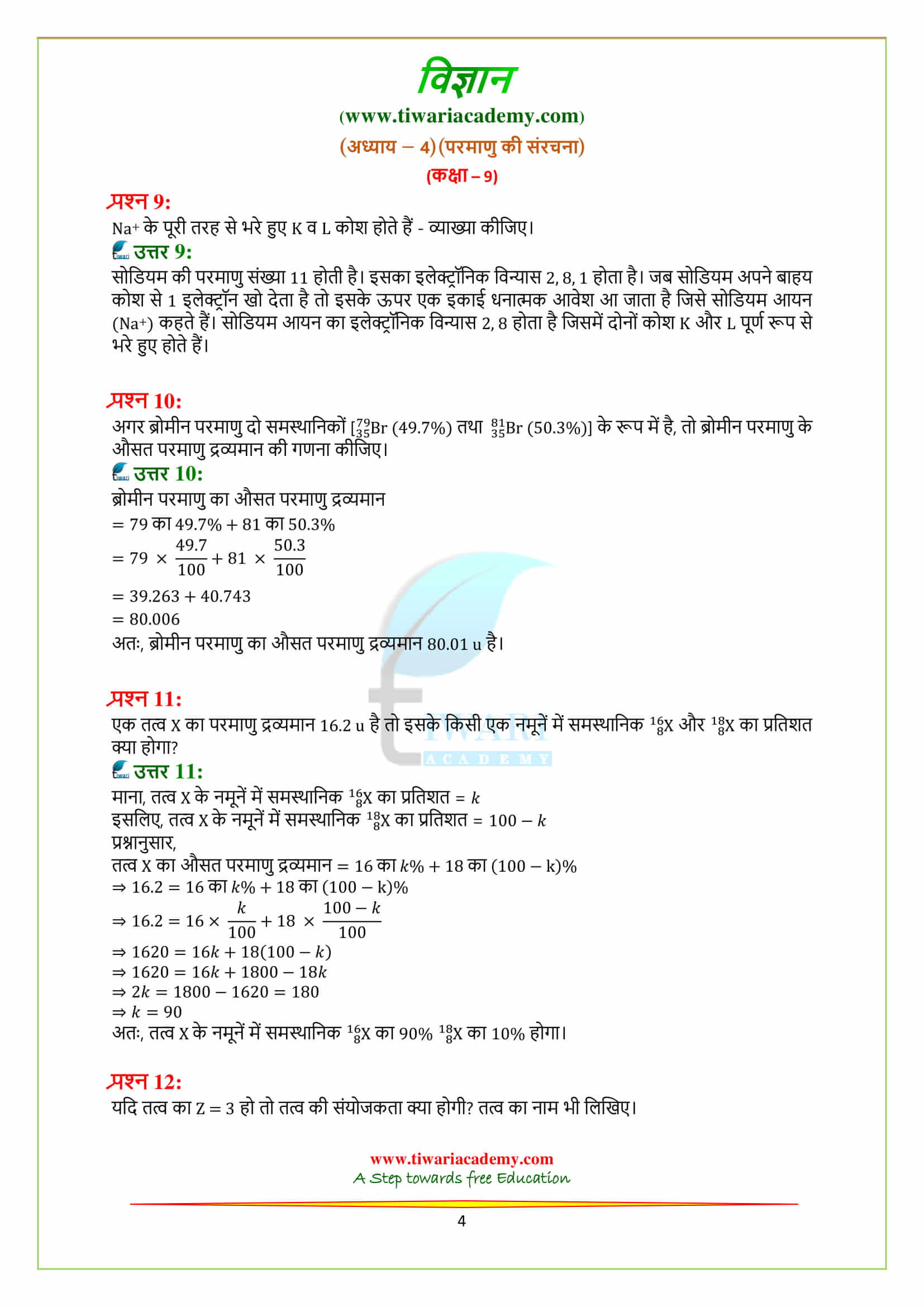 NCERT Solutions for Class 9 Science Chapter 4 Structure of the Atom
