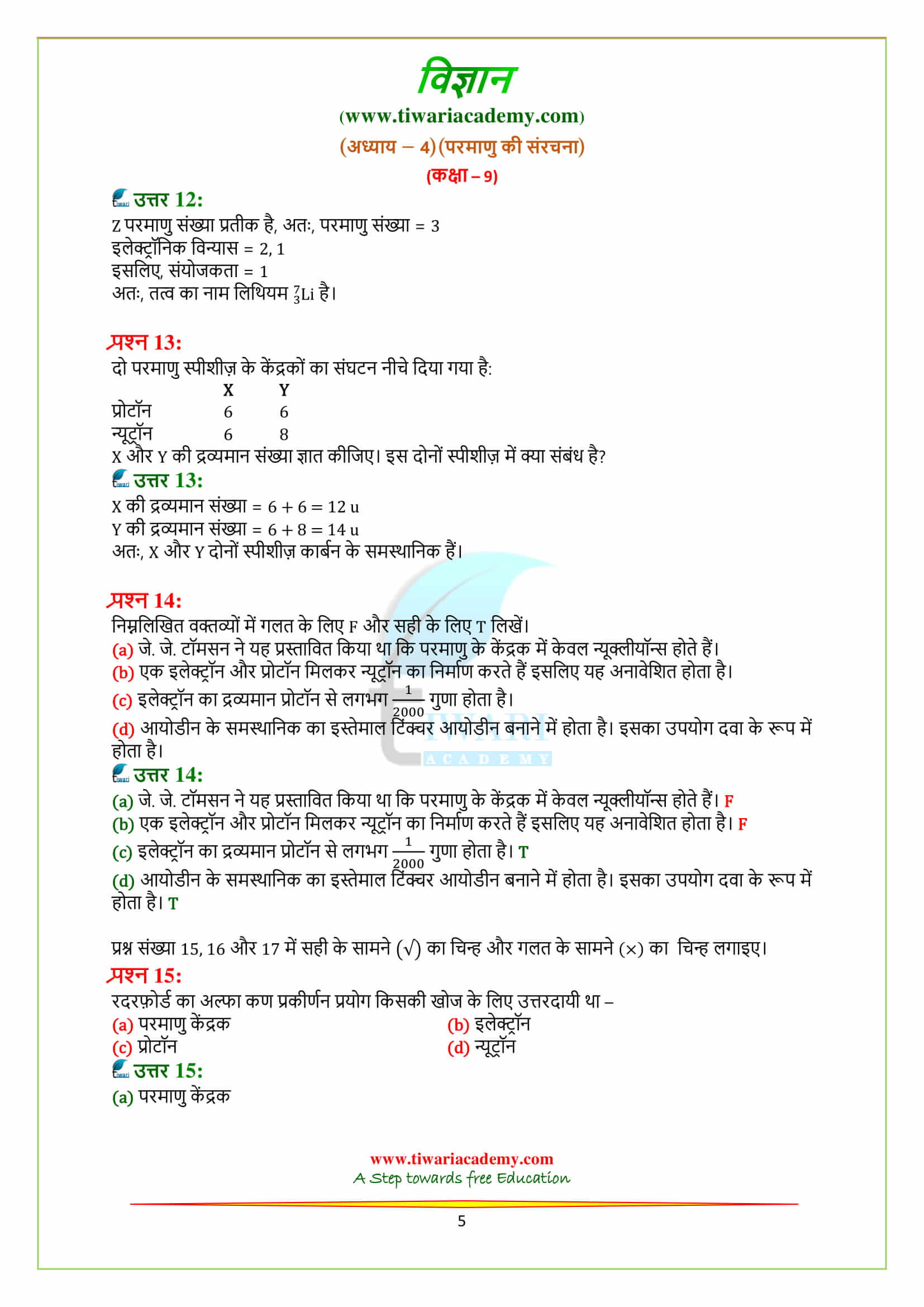 NCERT Solutions for Class 9 Science Chapter 4 Structure of the Atom
