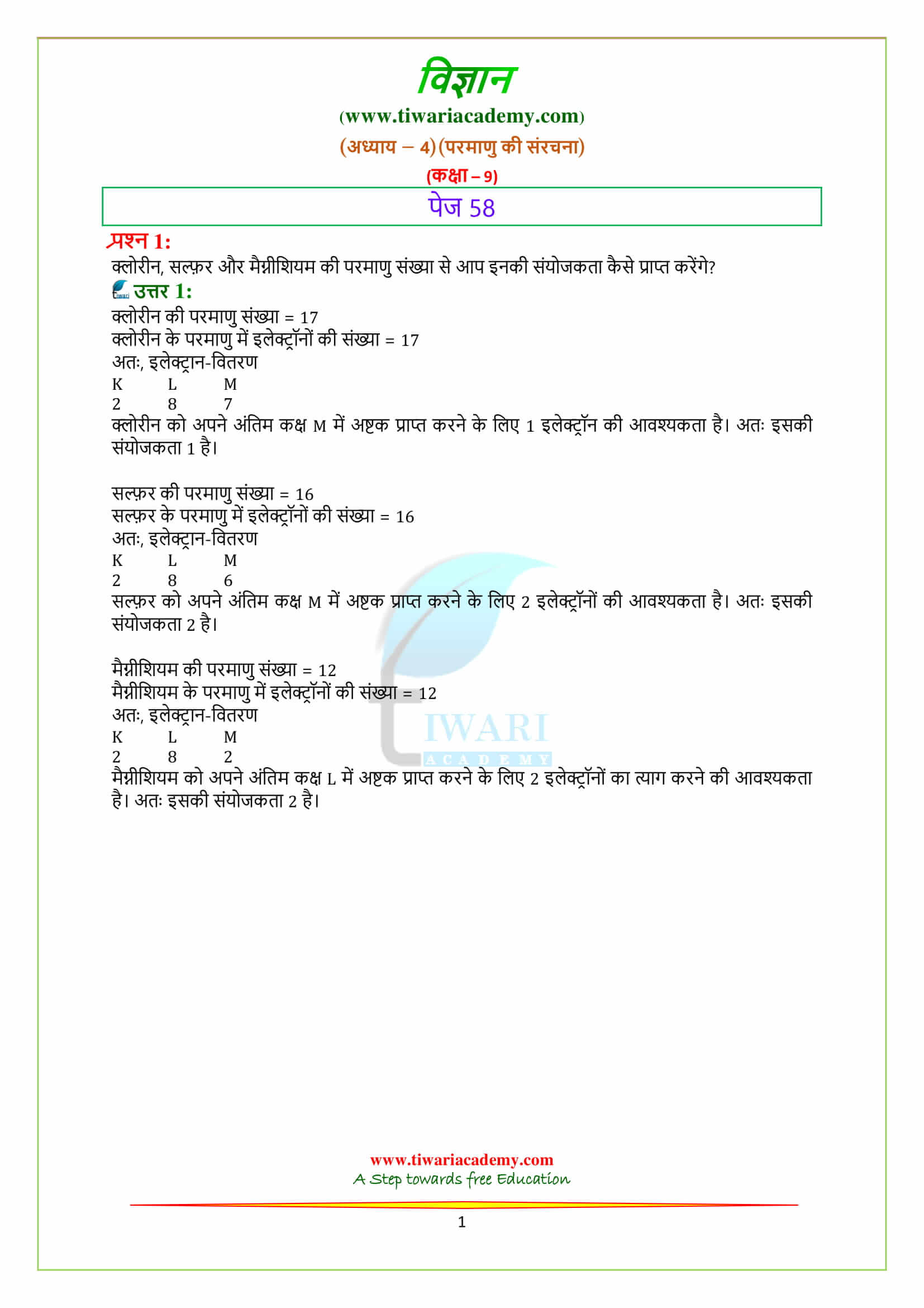 NCERT Solutions for Class 9 Science Chapter 4 Structure of the Atom