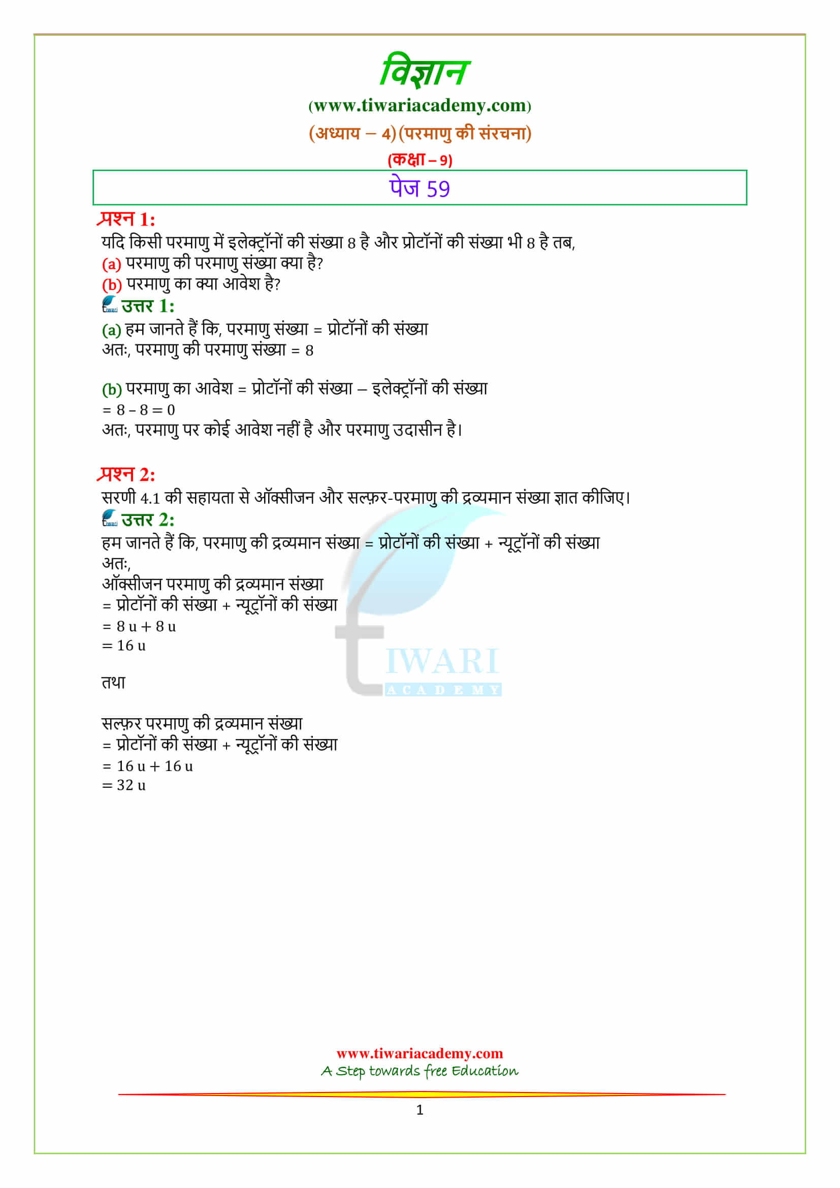 NCERT Solutions for Class 9 Science Chapter 4 Structure of the Atom