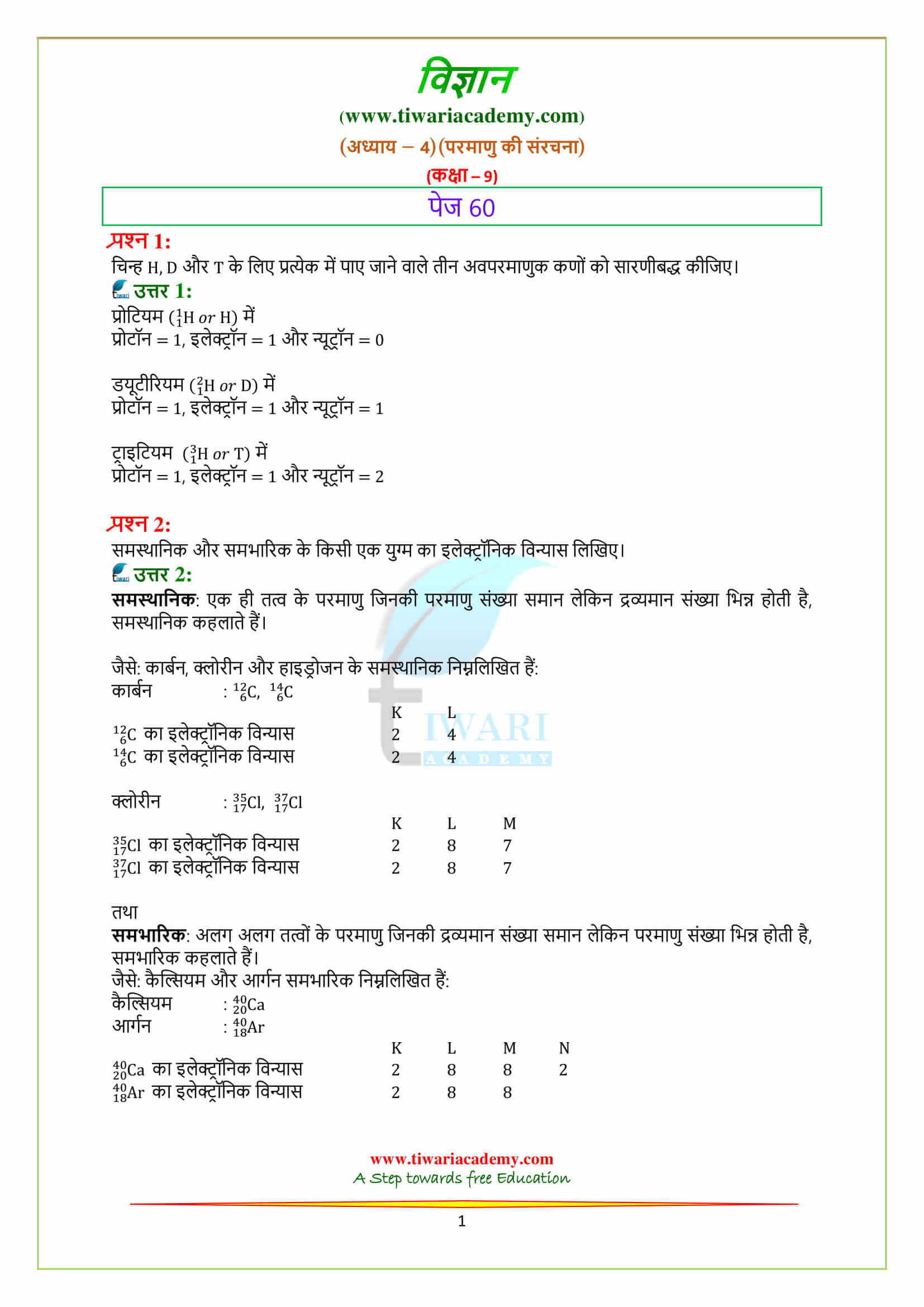NCERT Solutions for Class 9 Science Chapter 4 Structure of the Atom