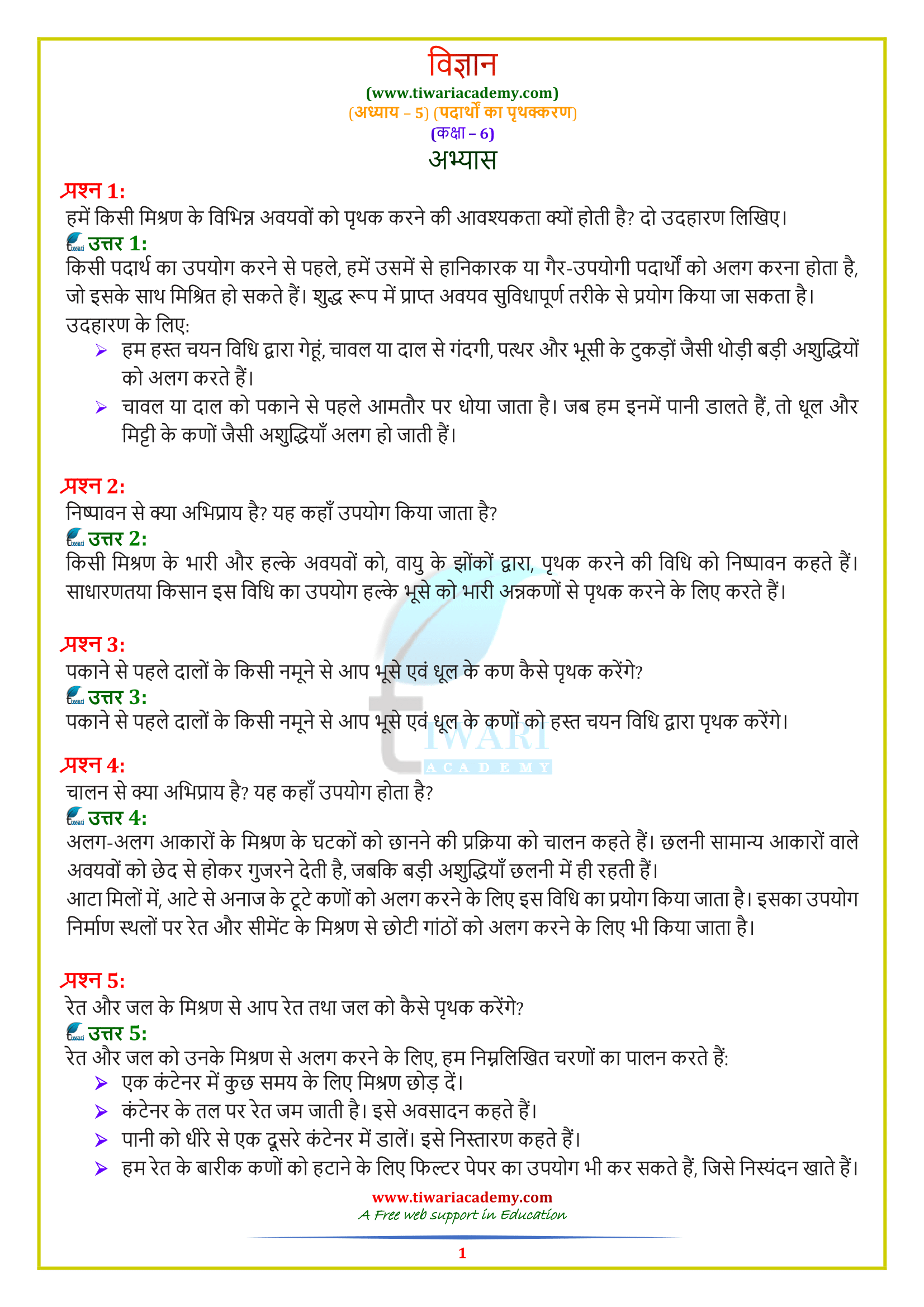 NCERT Solutions for Class 6 Science Chapter 5 in PDF for 2022-2023.