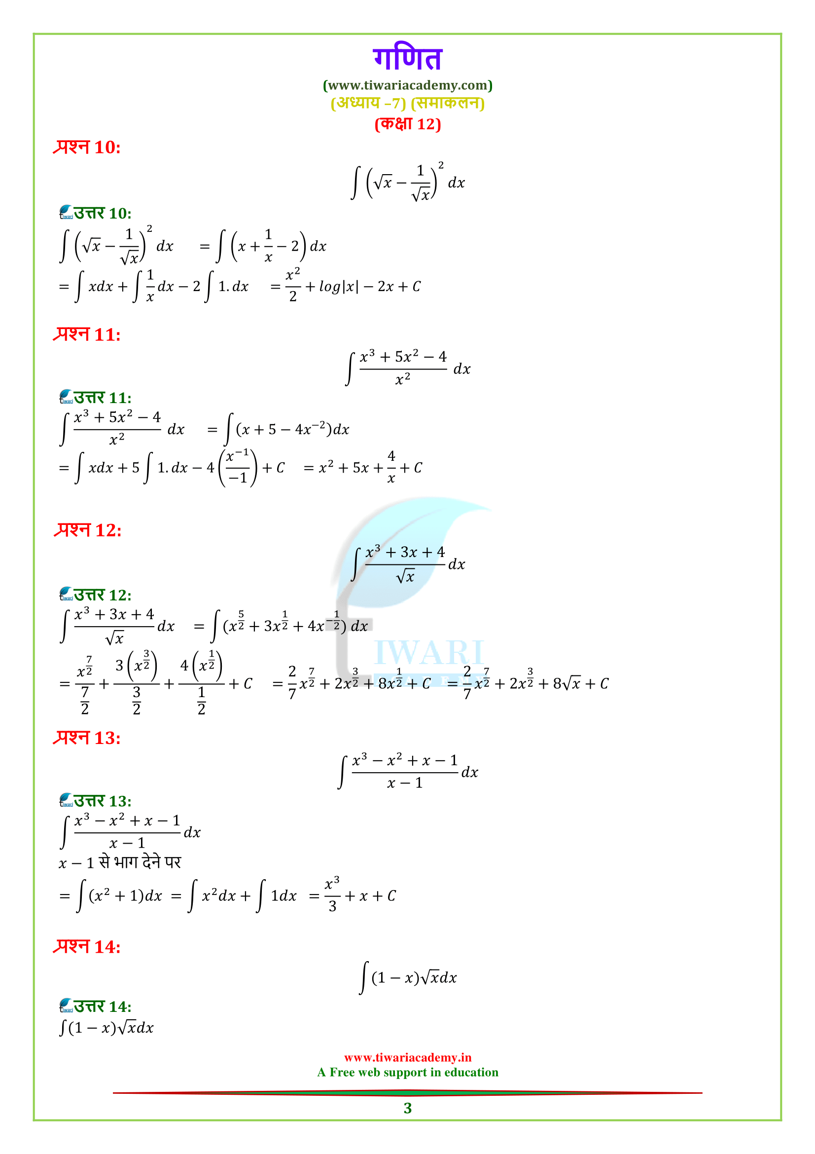 NCERT Solutions for Class 12 Maths Chapter 7 Exercise 7.1 Integrals