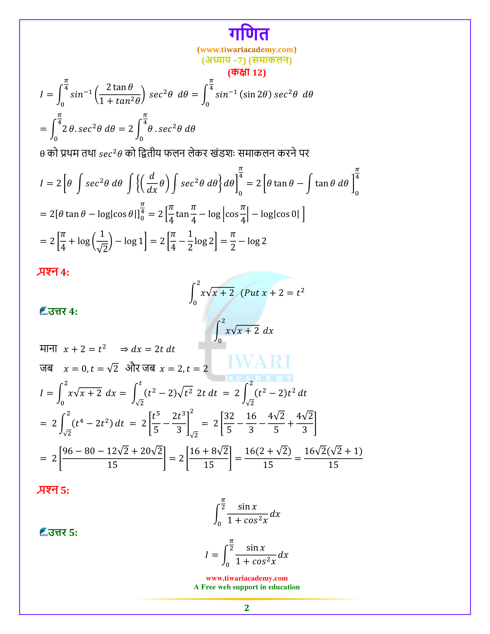 NCERT Solutions for Class 12 Maths Chapter 7 Exercise 7.10 Integrals