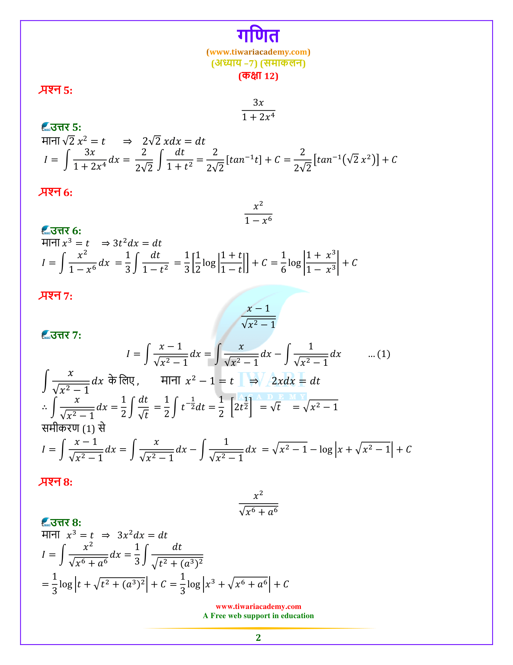 NCERT Solutions for Class 12 Maths Chapter 7 Exercise 7.4 Integrals