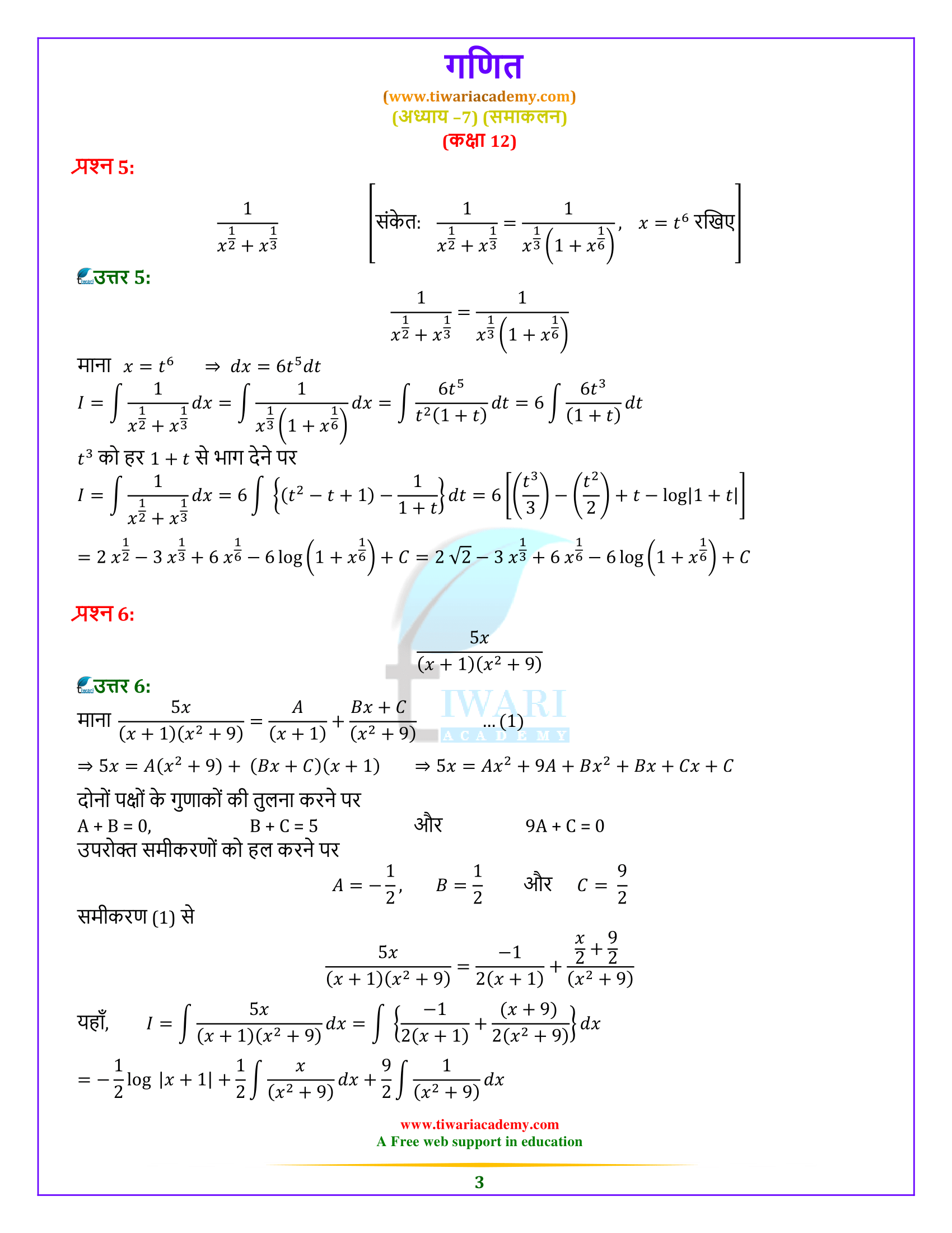 NCERT Solutions for Class 12 Maths Chapter 7 Miscellaneous in PDF