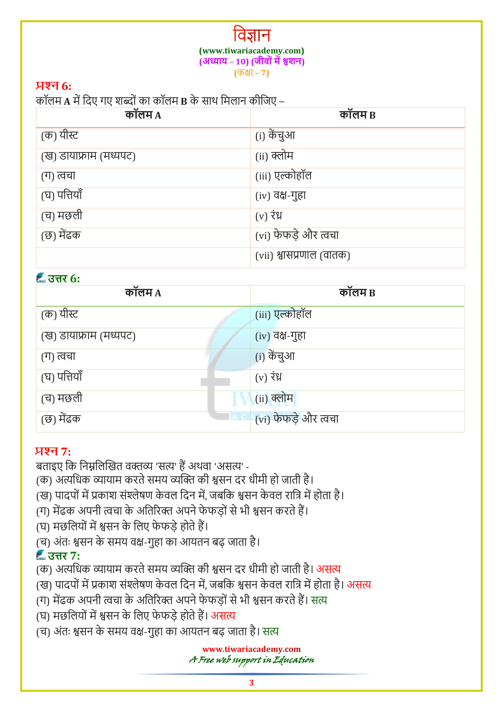 NCERT Solutions for Class 7 Science Chapter 10 in PDF for 2023-2024.