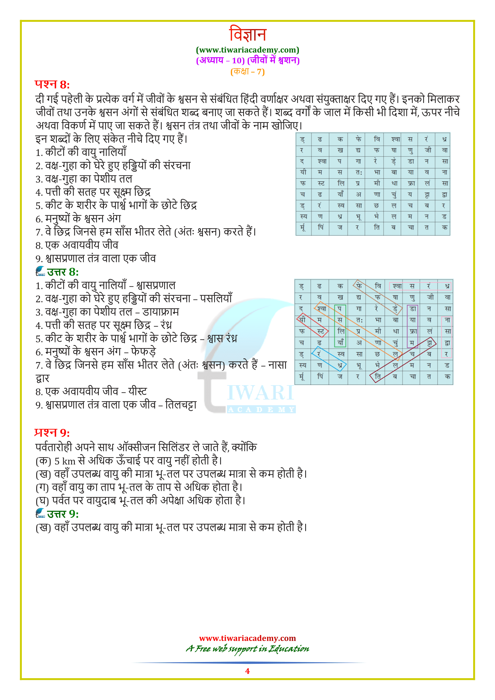NCERT Solutions for Class 7 Science Chapter 10 in PDF for 2023-2024.