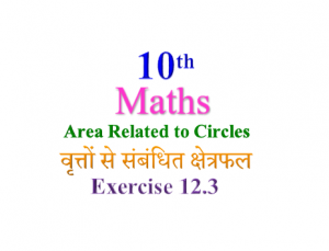 NCERT-Solutions-Class-10-Maths-Chapter-12-Exercise-12-3 | Tiwari ...