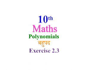 NCERT-Solutions-Class-10-Maths-Chapter-2-Exercise-2-3 | Tiwari Academy ...