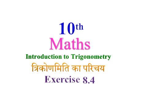 NCERT-Solutions-Class-10-Maths-Chapter-8-Exercise-8-4 | Tiwari Academy ...