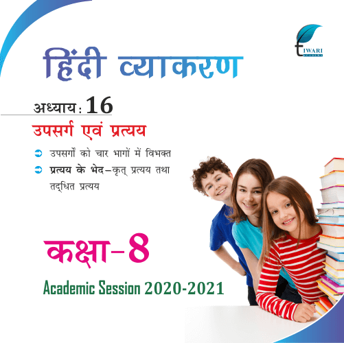 Class 8 Hindi Vyakaran Chapter 16 Upsarg evam Pratyay CBSE 2022-2023.