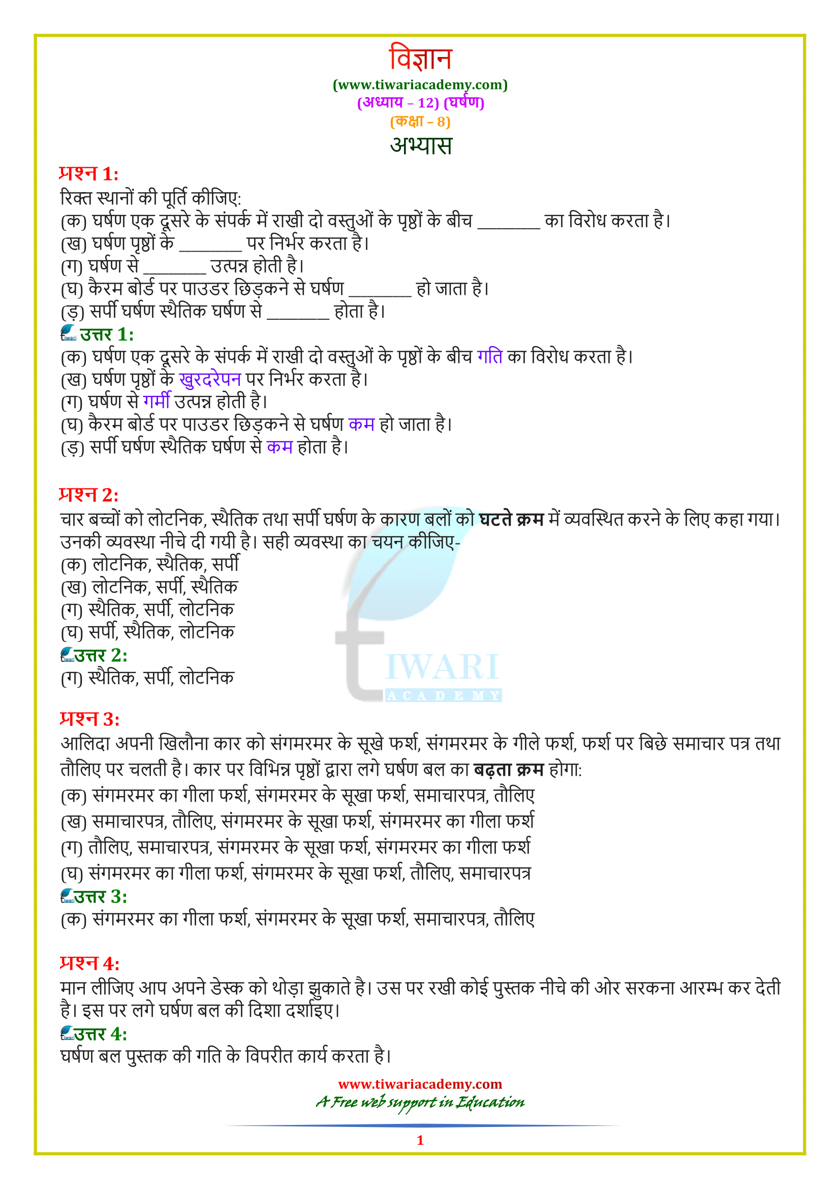 NCERT Solutions for Class 8 Science Chapter 12 Friction in PDF 2022-23